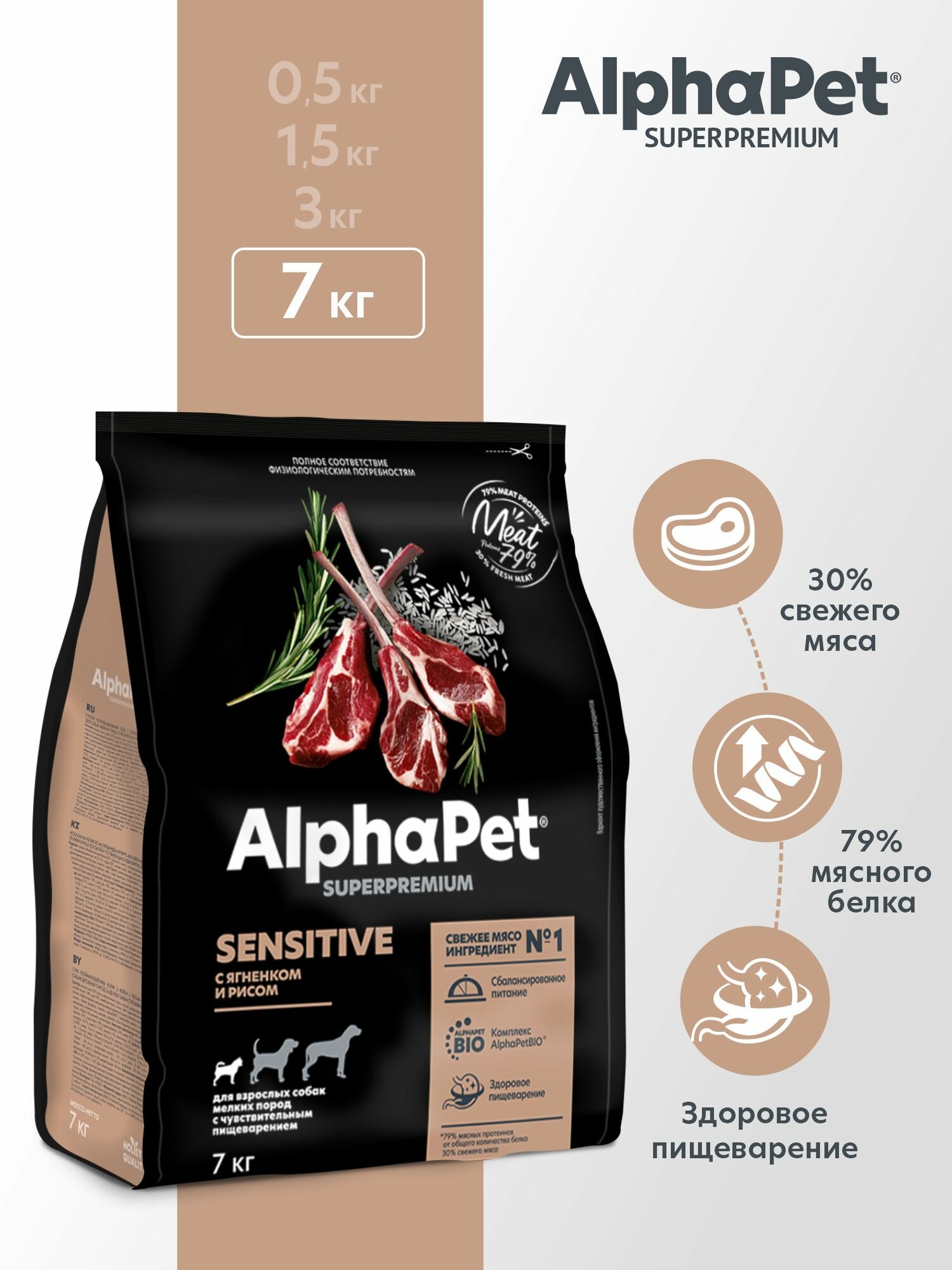 Корм AlphaPet Superpremium сухой для взрослых собак мелких пород с чувствительным пищеварением с ягненком и рисом 7 кг