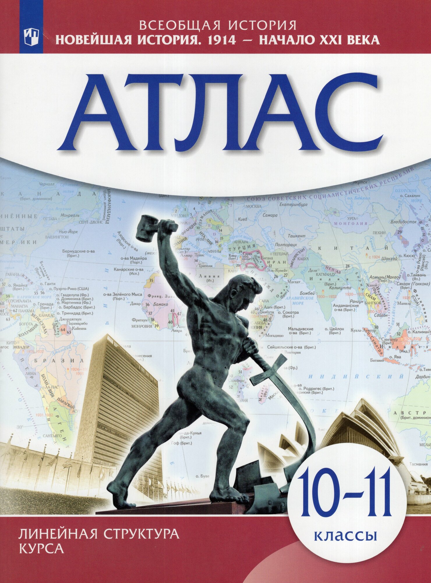 Всеобщая история. Новейшая история. 1914 г.- начало ХХI в. 10-11 классы. Атлас, 2024, Автор не указан