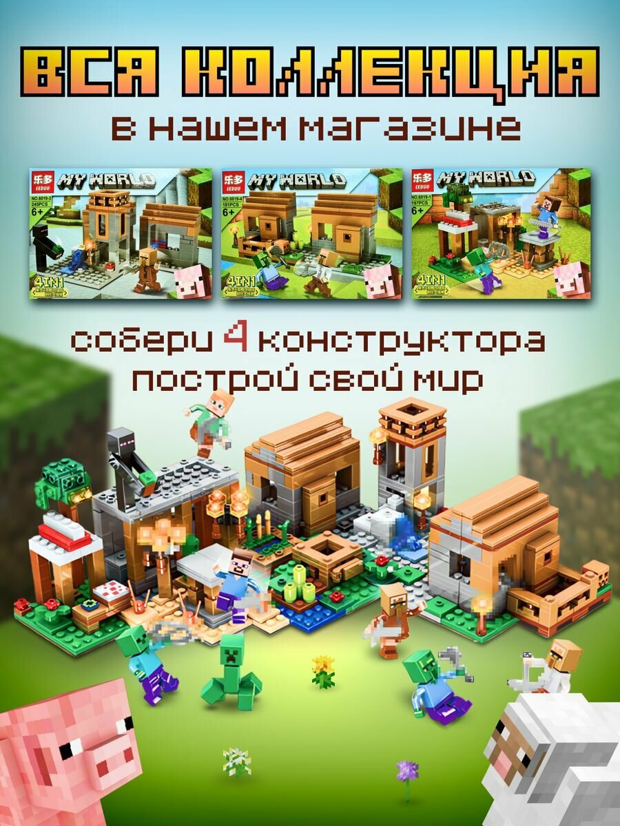 Конструктор "Minecraft Деревня с Мирными жителями", 181 элемент, пластик — фото 1