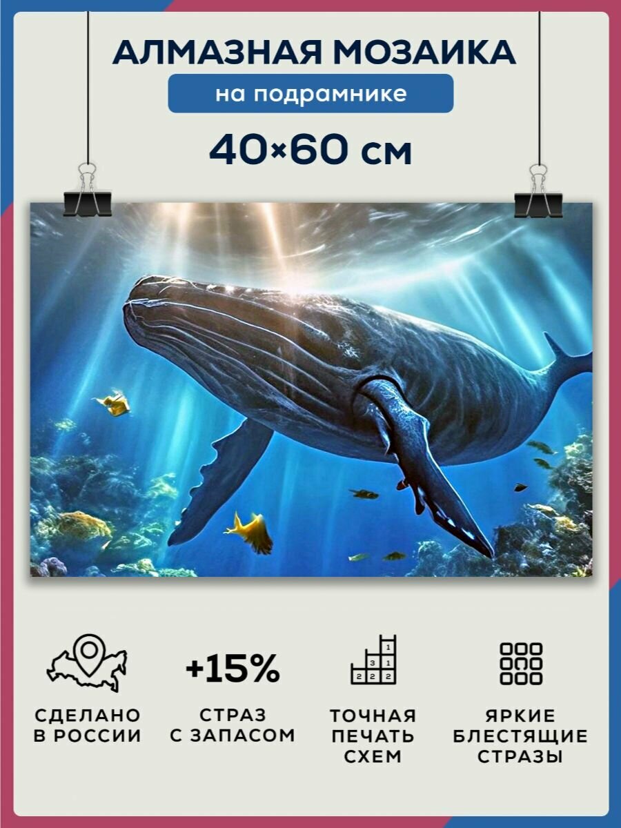 Алмазная мозаика 40x60 Кит в океане на подрамнике