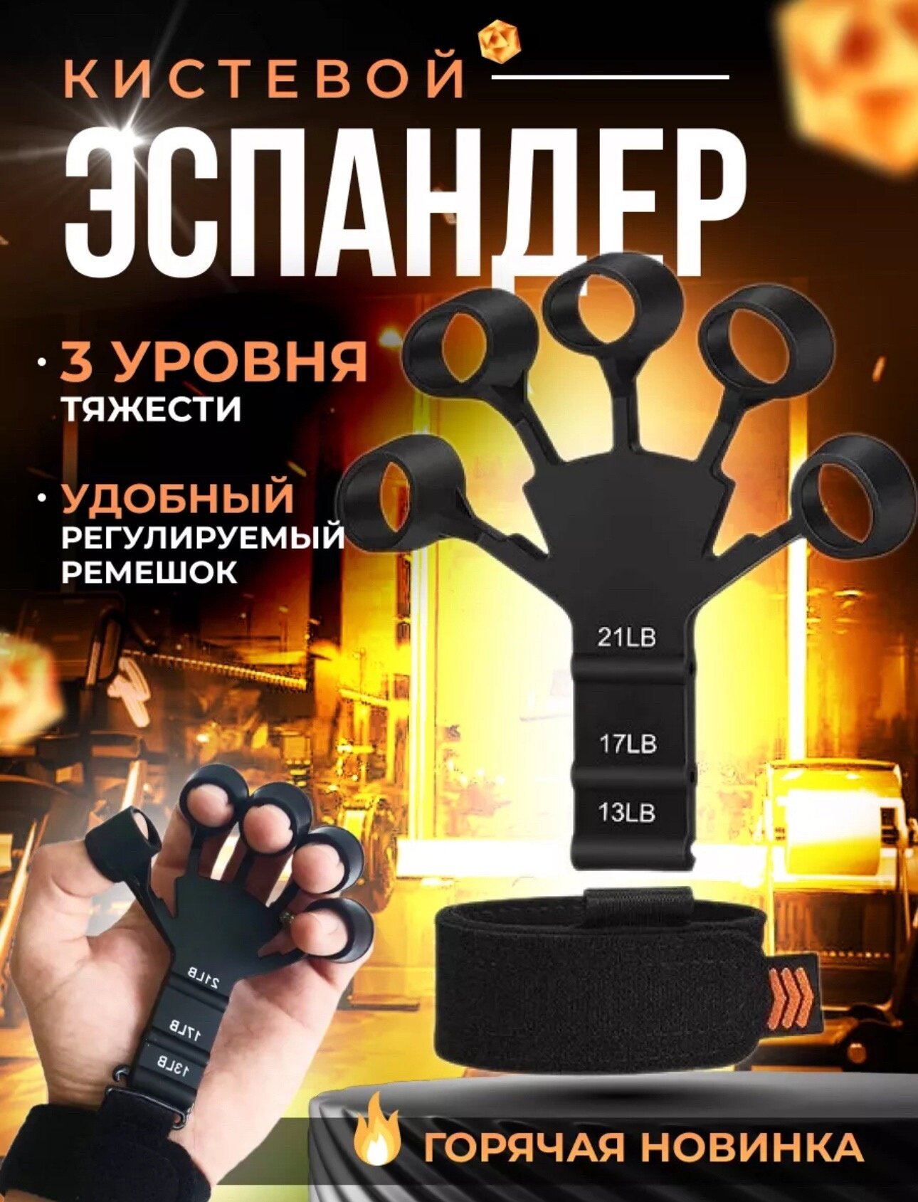 Кистевой эспандер для пальцев рук