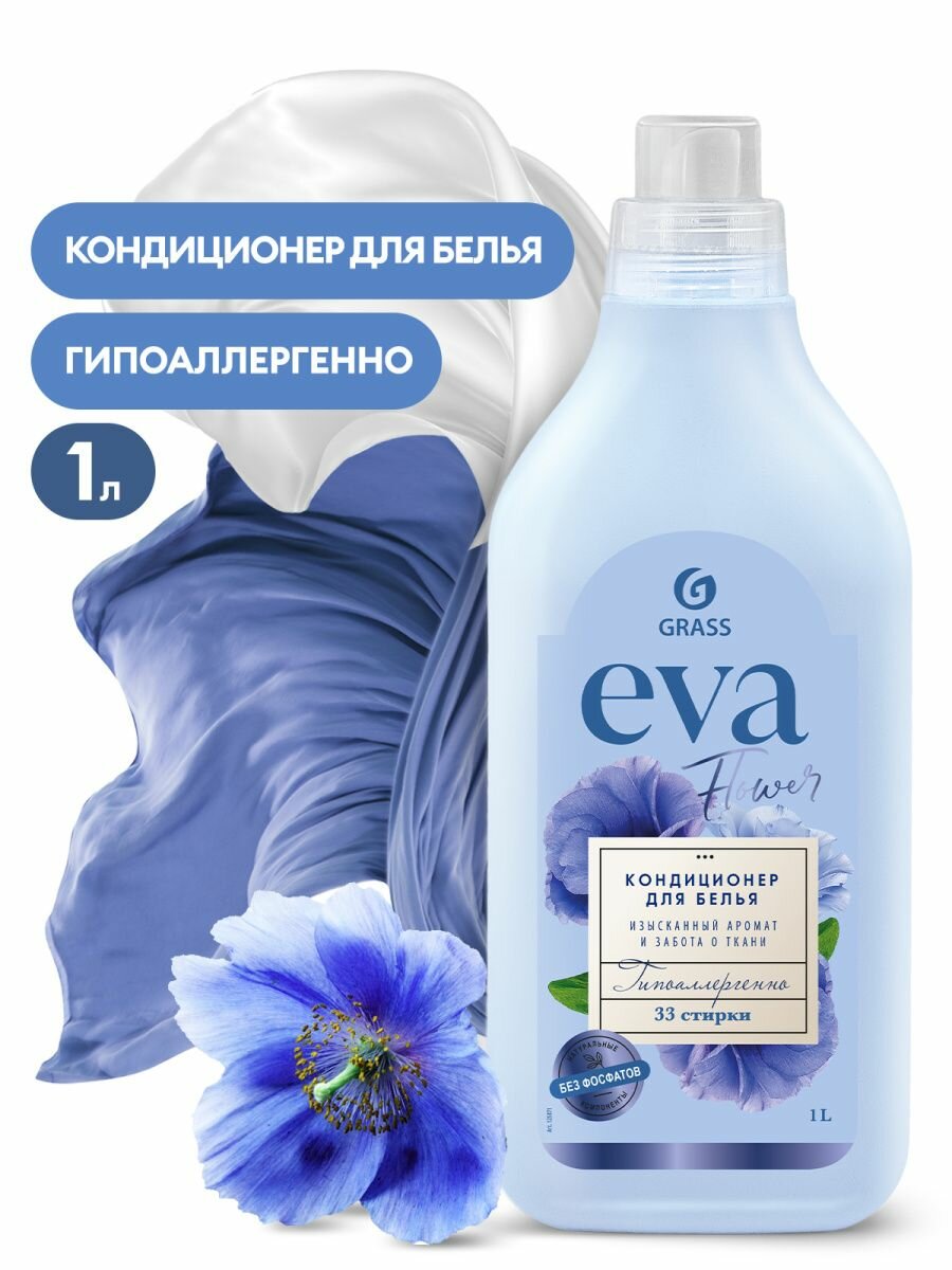 Кондиционер для белья "EVA" flower концентрированный (флакон 1 л) GRASS