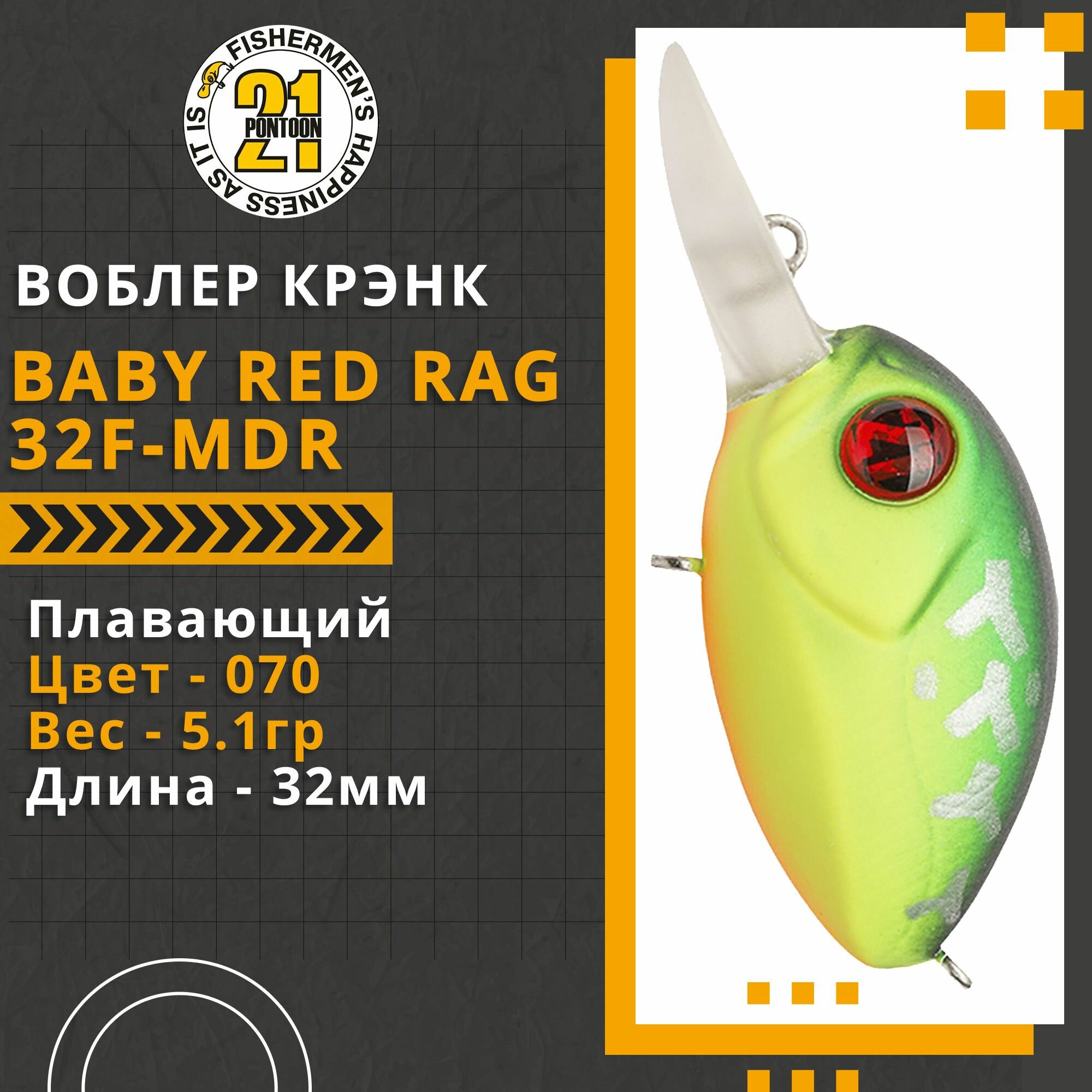 Воблер для рыбалки Pontoon21 Baby Red Rag 32F-MDR, 32мм, 5,1 гр, 0.8-1.0 м, цвет 070