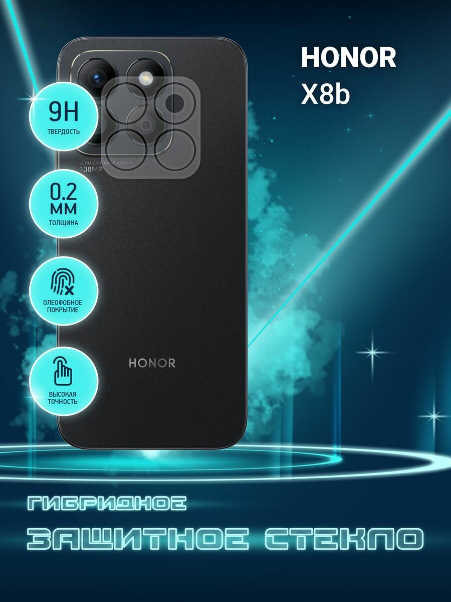 Защитное стекло на камеру Honor X8b, гибридное (пленка + стекловолокно), 2шт, Crystal boost