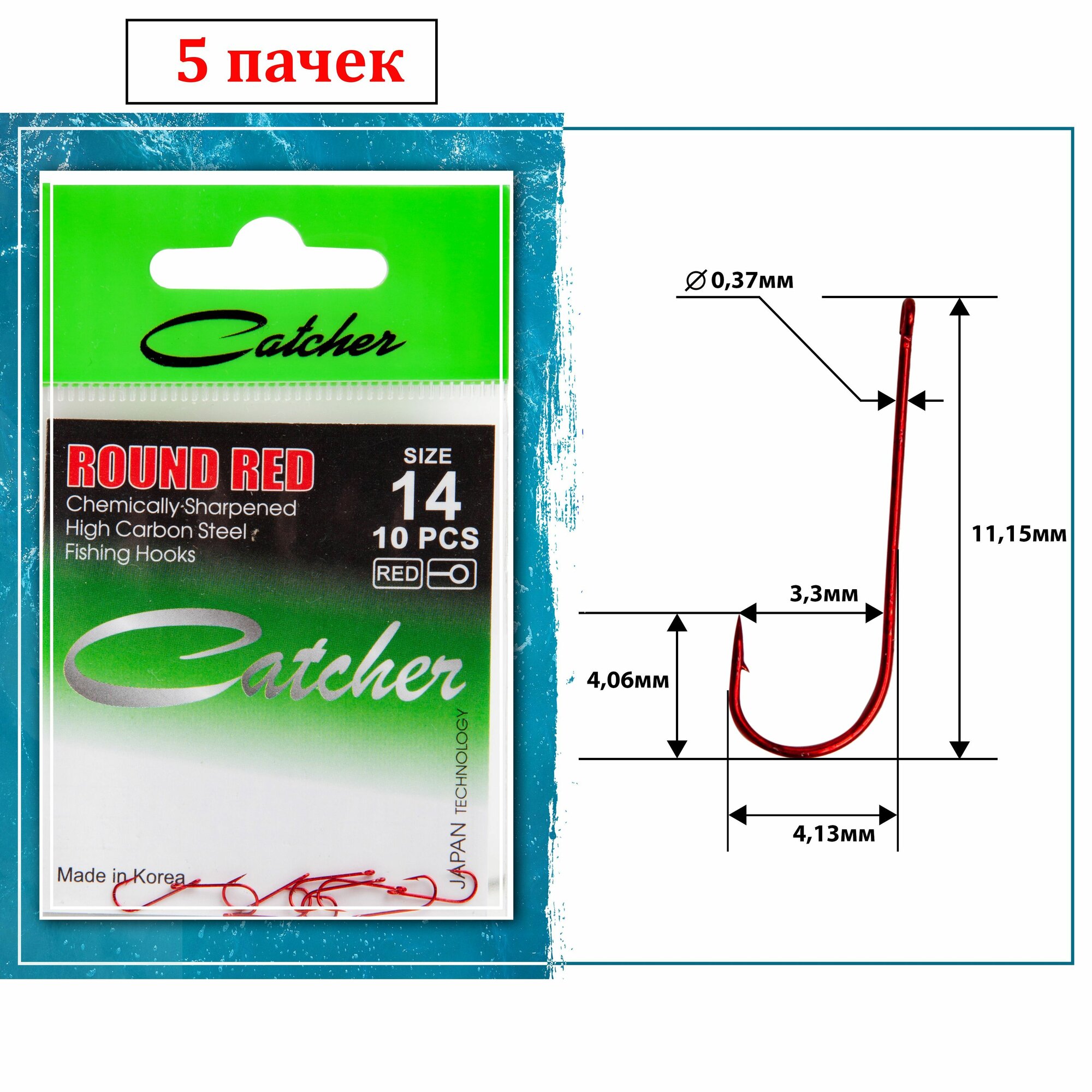 Крючок "Catcher" ROUND RED Size 14 (5 пакетиков)