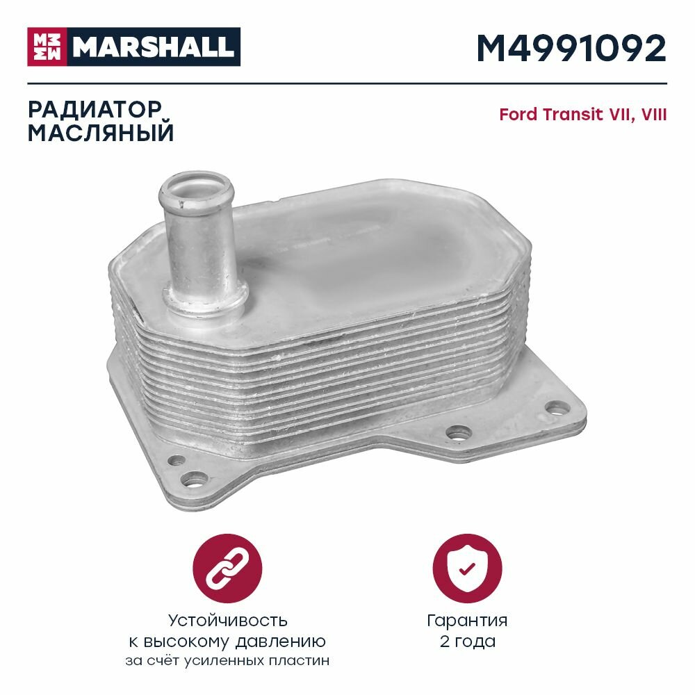 Радиатор масляный Ford Transit VII, VIII 06- (M4991092), Marshall M4991092