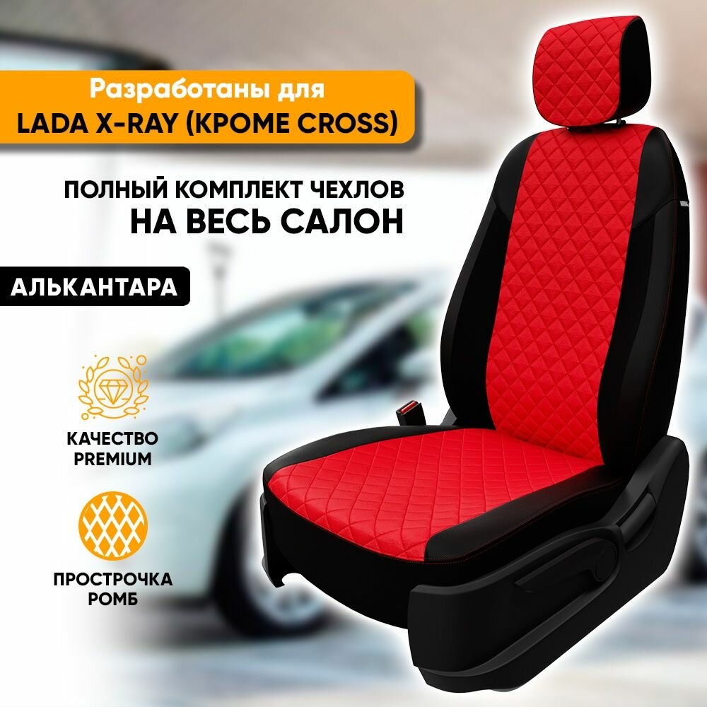 Чехлы для автомобильных сидений Lada X-Ray / Лада Икс Рей (2015-наст. время) из алькантары "Ромб", цвет черный + красный, задняя спинка раздельная 40/60, кроме Cross