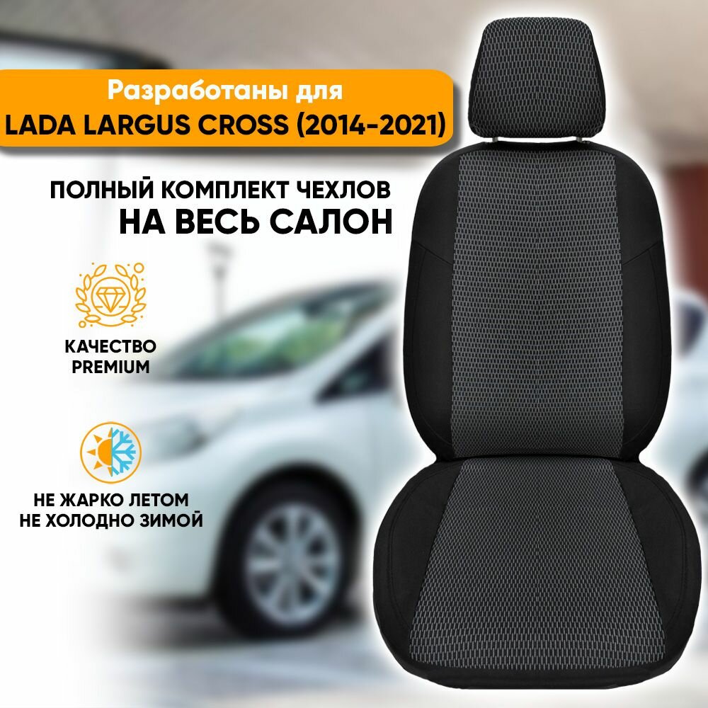 Чехлы на сиденья Lada Largus Cross / Лада Ларгус Кросс (2014-2021) из жаккарда, 5 мест, задняя спинка раздельная 40/60, цвет черный с белыми штрихами (комплект модельных авточехлов на весь салон)