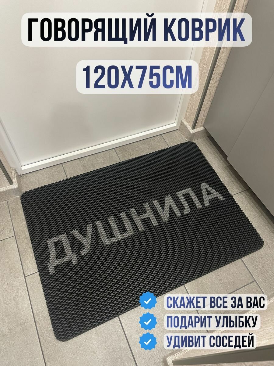 Придверный коврик в прихожую из ЭВА