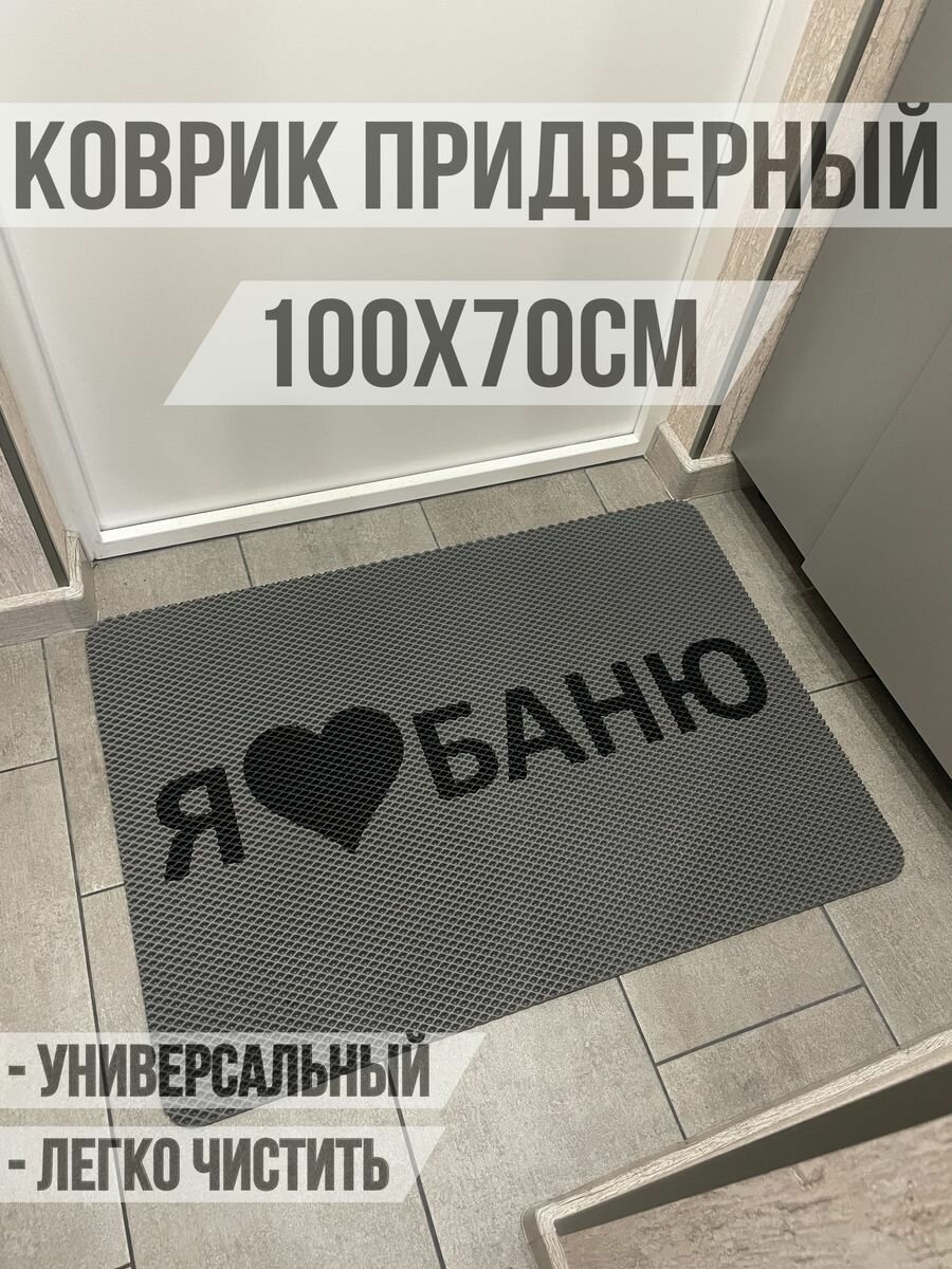 Придверный коврик в прихожую из ЭВА