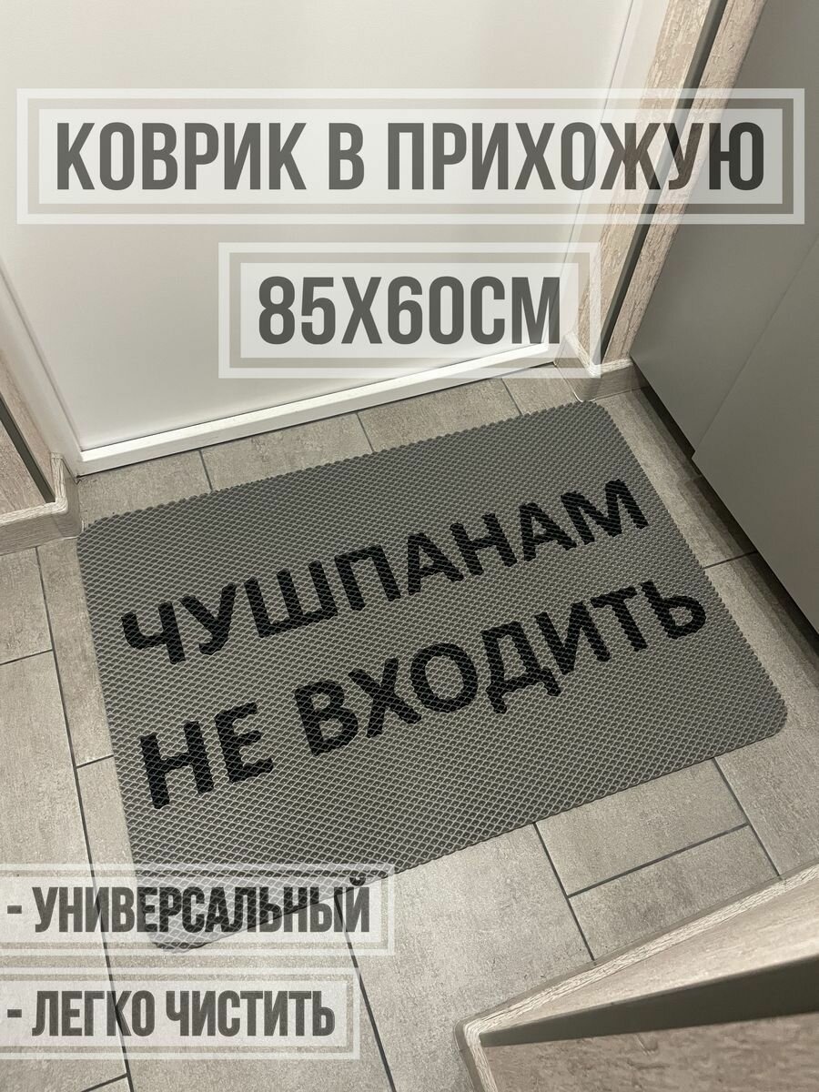 Придверный коврик в прихожую из ЭВА