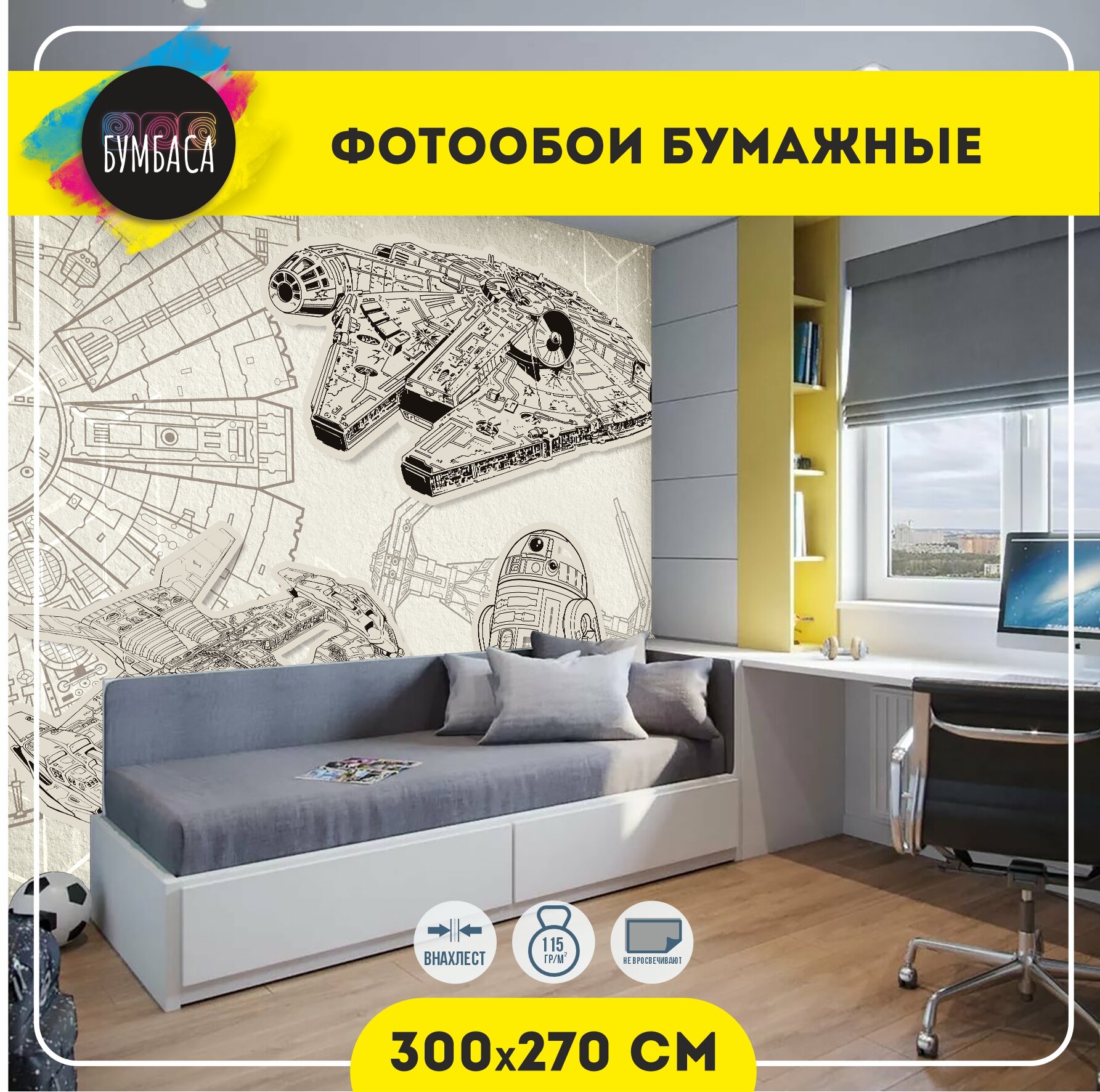 Фотообои на стену бумажные Звездные войны. Сокол тысячелетия 300х270 см.