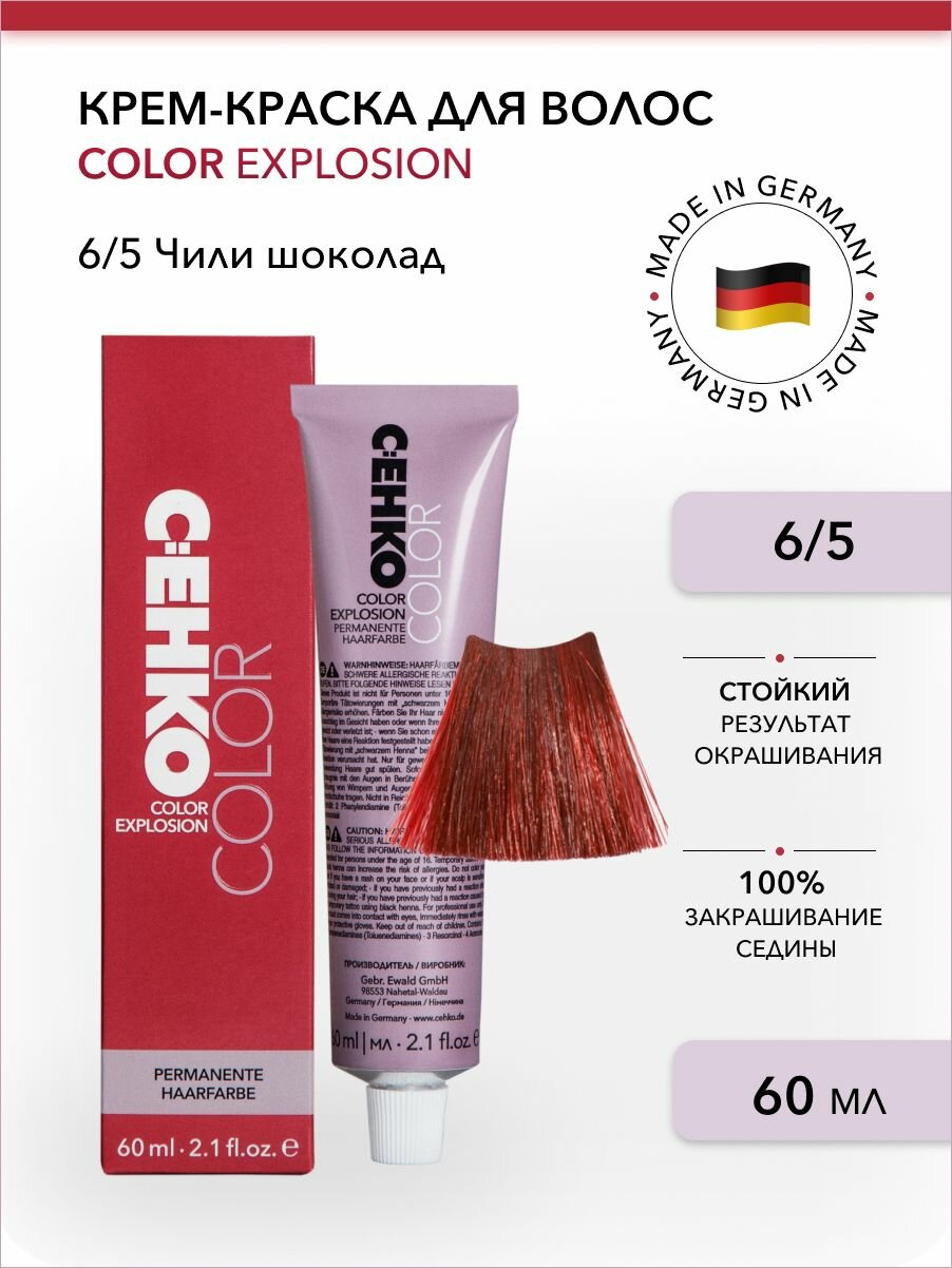 C: EHKO Chili colors Крем-краска для волос 6/5 Чили шоколад/Chili chocolate, 60 мл