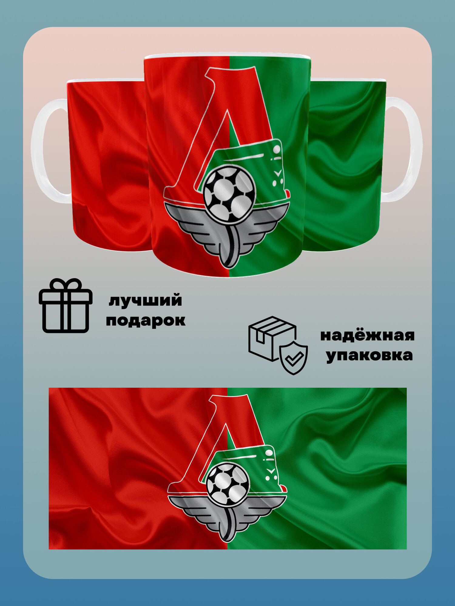 Кружка / Футбольный клуб / Локомотив