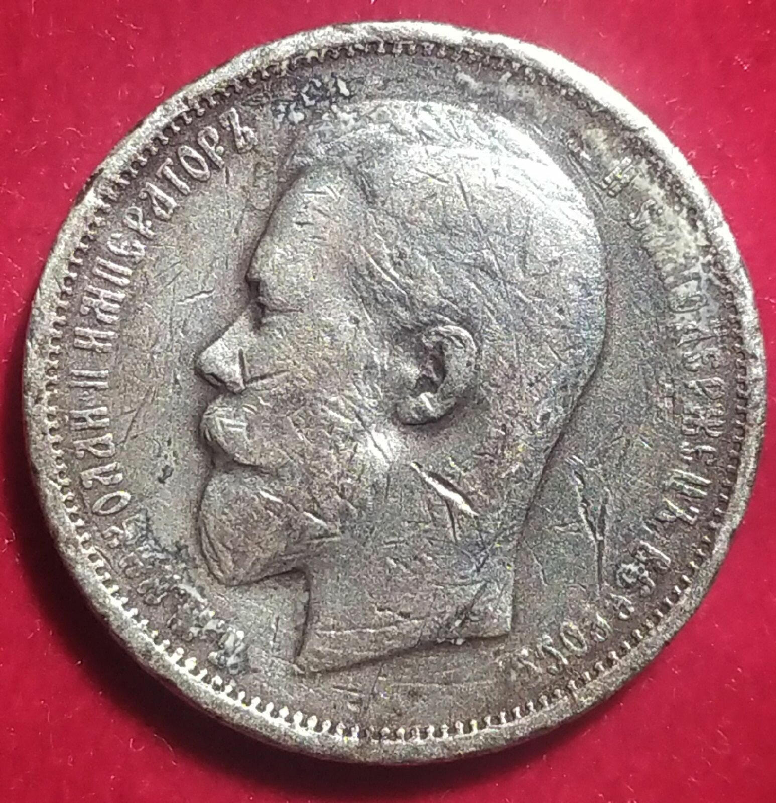 50 копеек 1913 года ВС