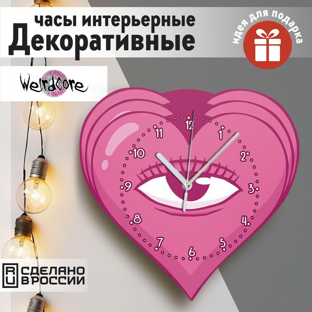 Настенные фигурные часы УФ в форме "эстетика Вейрдкор (сердце, глаз, символы, атмосфера) - 23"