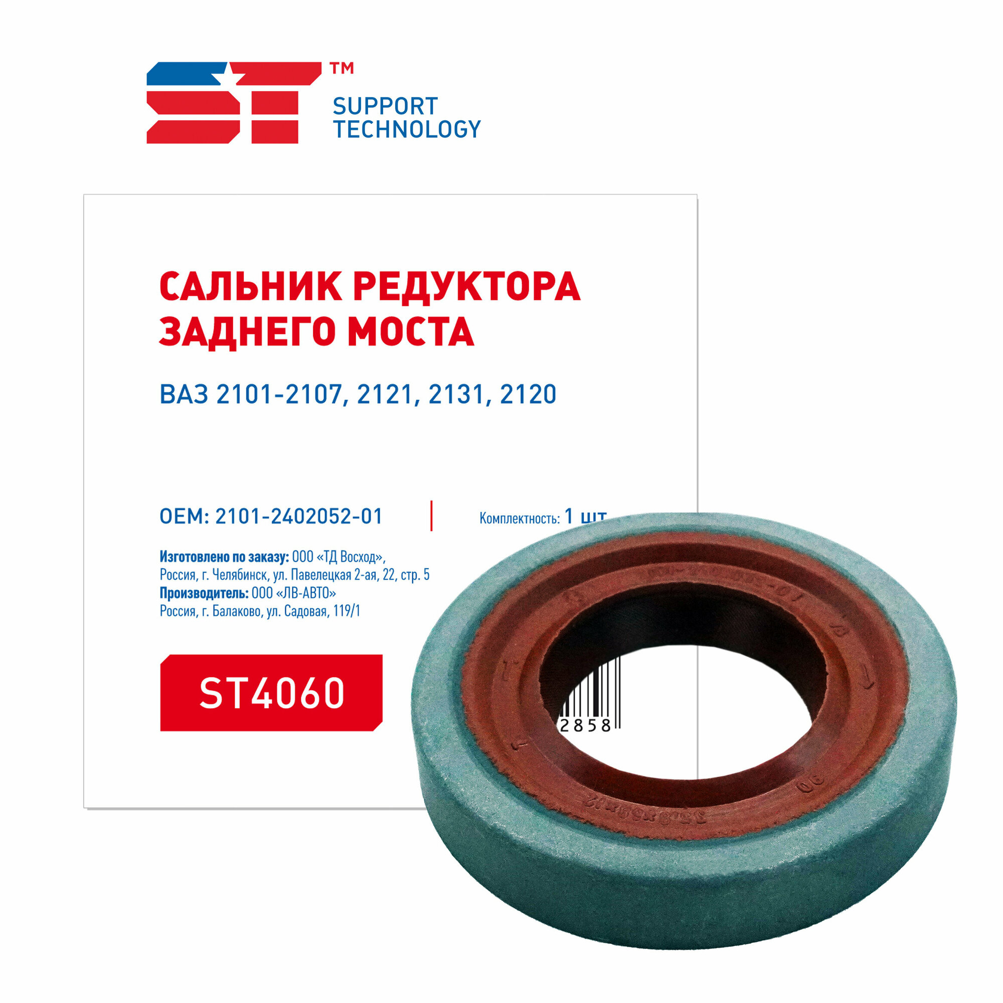 Сальник хвостовика для ВАЗ 2101 обрез. красный ST