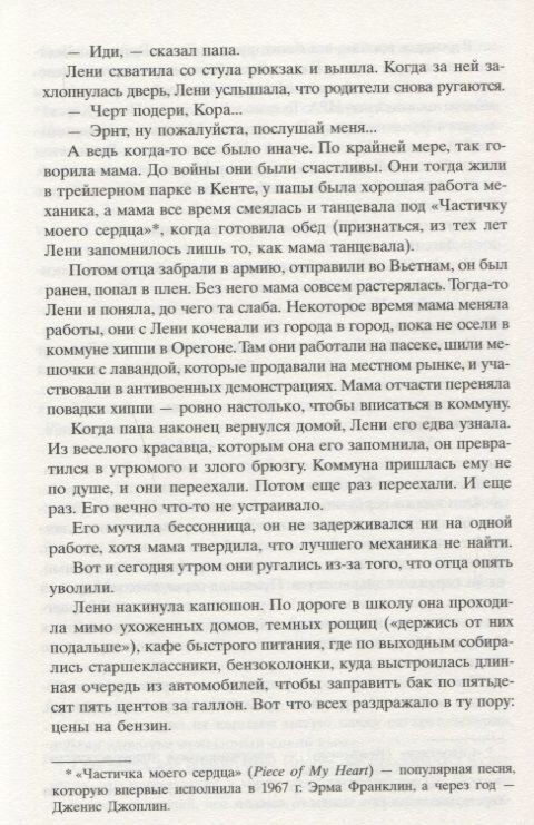 С жизнью наедине — фото 1