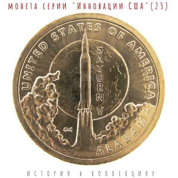 США 1 доллар 2024 Инновации / Сатурн 5 (Алабама) P Коллекционная монета