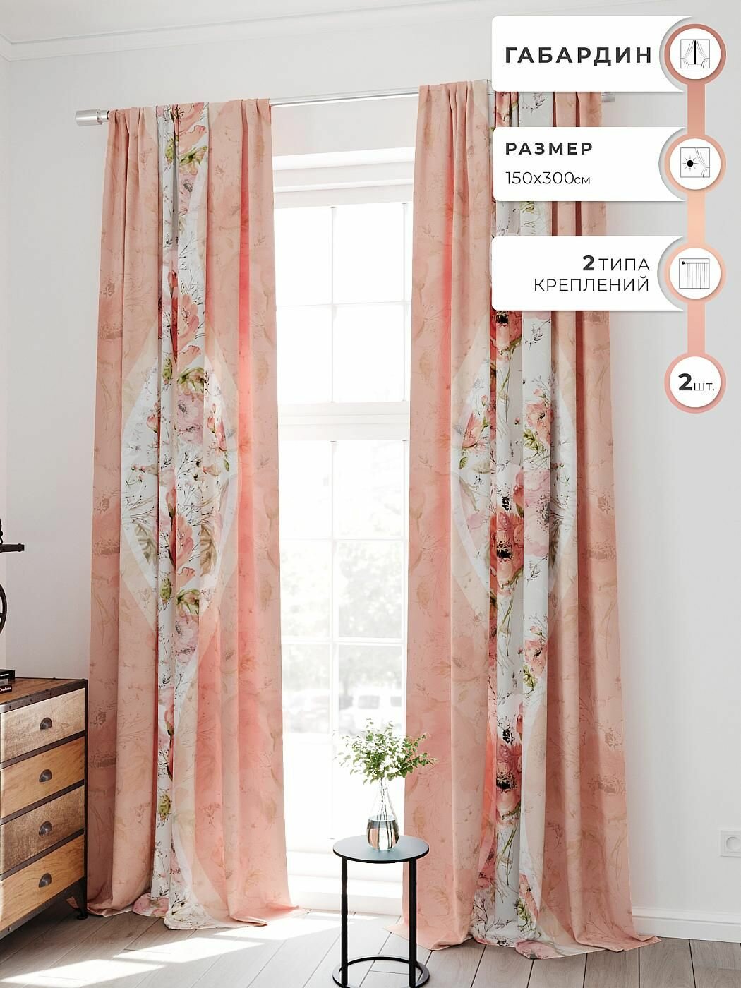 Комплекты штор Comfy Way / шторы в комнату 150х300 см / Манриолт (коралл)