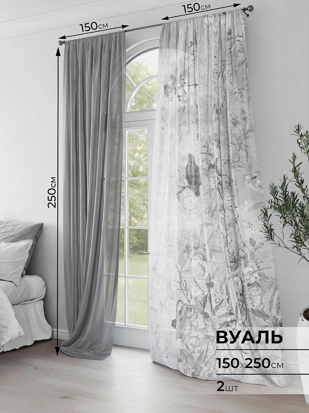 Тюль для комнаты Comfy Way / Вуаль 150х250 см 2 шт / Шолнерс