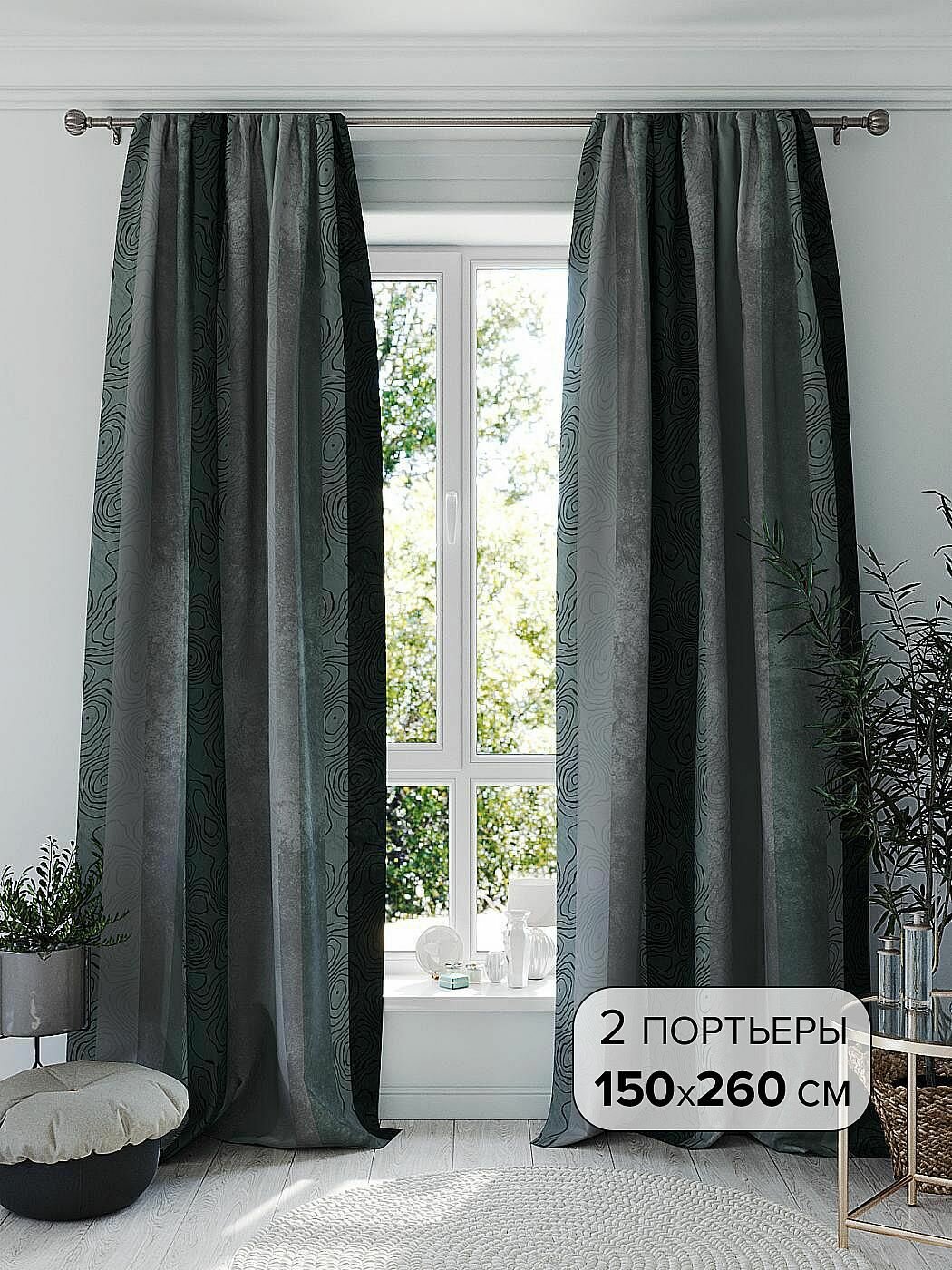 Комплект штор Comfy Way / шторы в комнату 150х260 см 2 шт / Энкворс