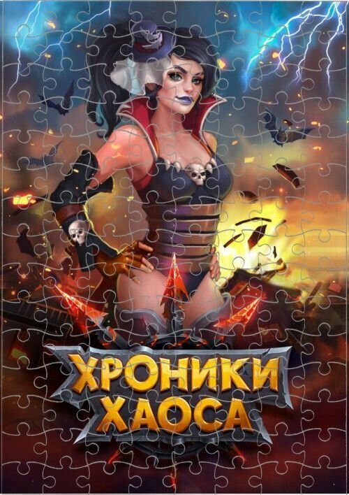 Пазл Хроники Хаоса №1
