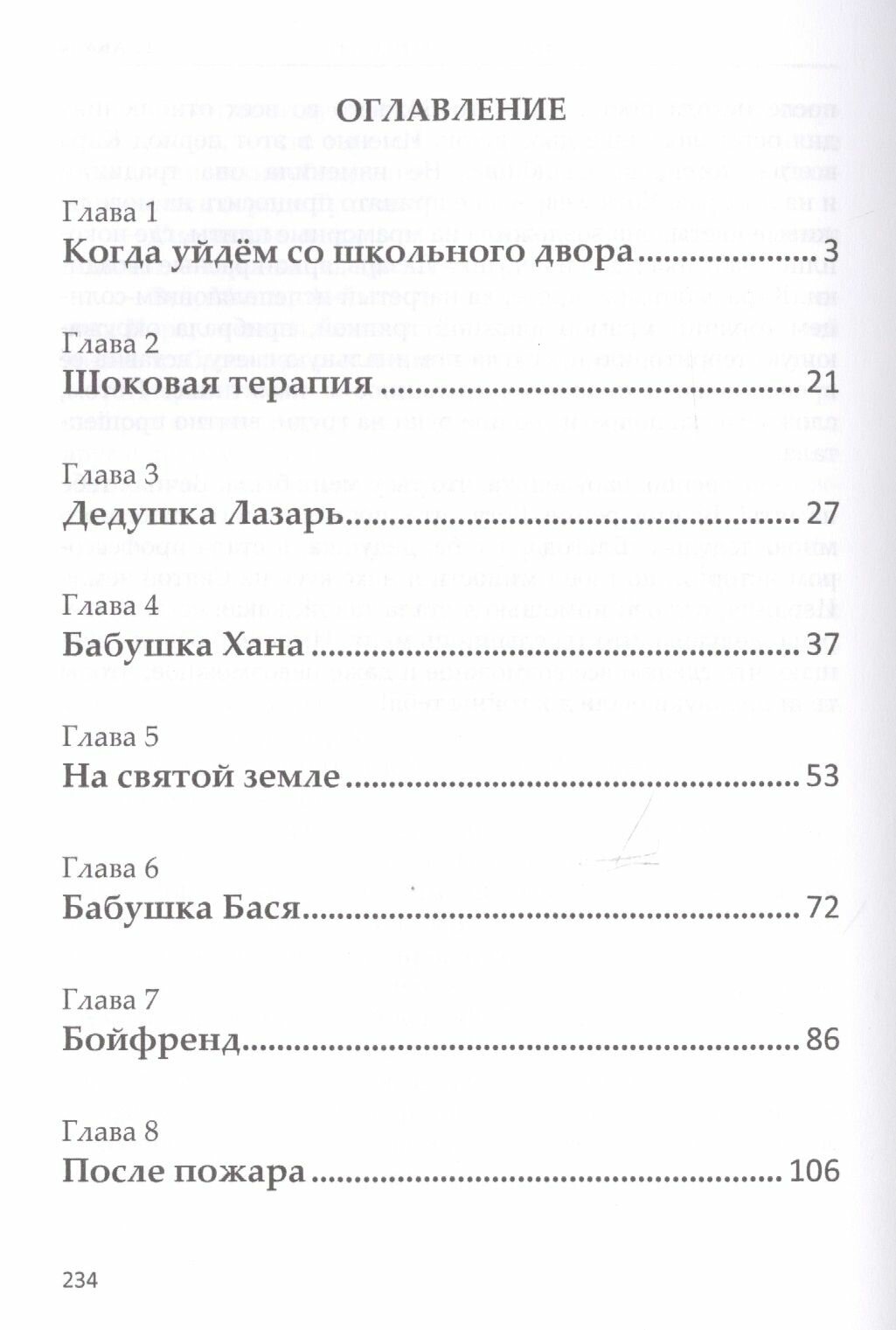 Транзитом в Израиль — фото 1