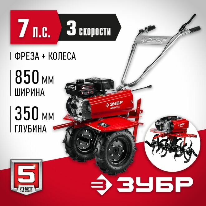 ЗУБР 7 л. с, 212 см3, мотоблок бензиновый МТБ-300 Мастер
