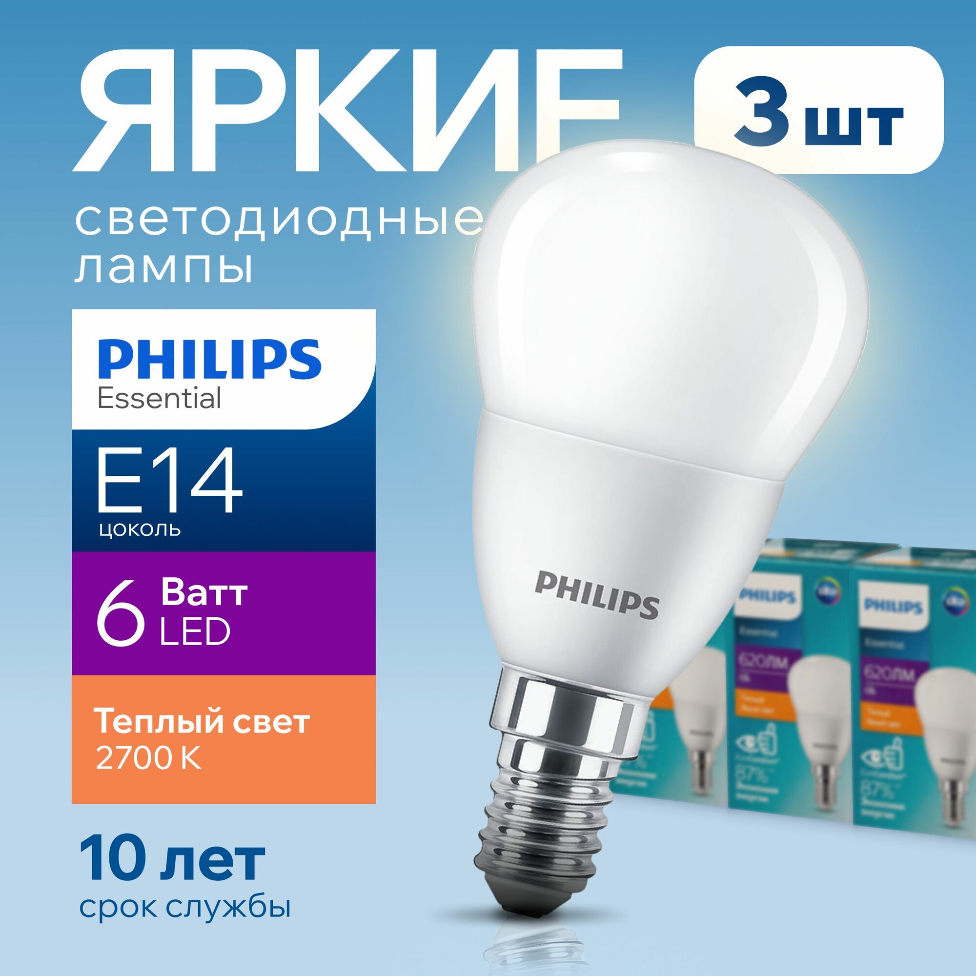 Светодиодная лампочка Philips Е14 6 Ватт теплый свет, шар 2700К ESS LEDLustre 827 P48 FR матовая, 6W, E14, 620лм, набор 3шт