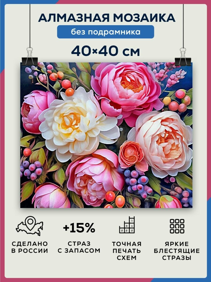 Алмазная мозаика 40x40 Букет с пионами без подрамника