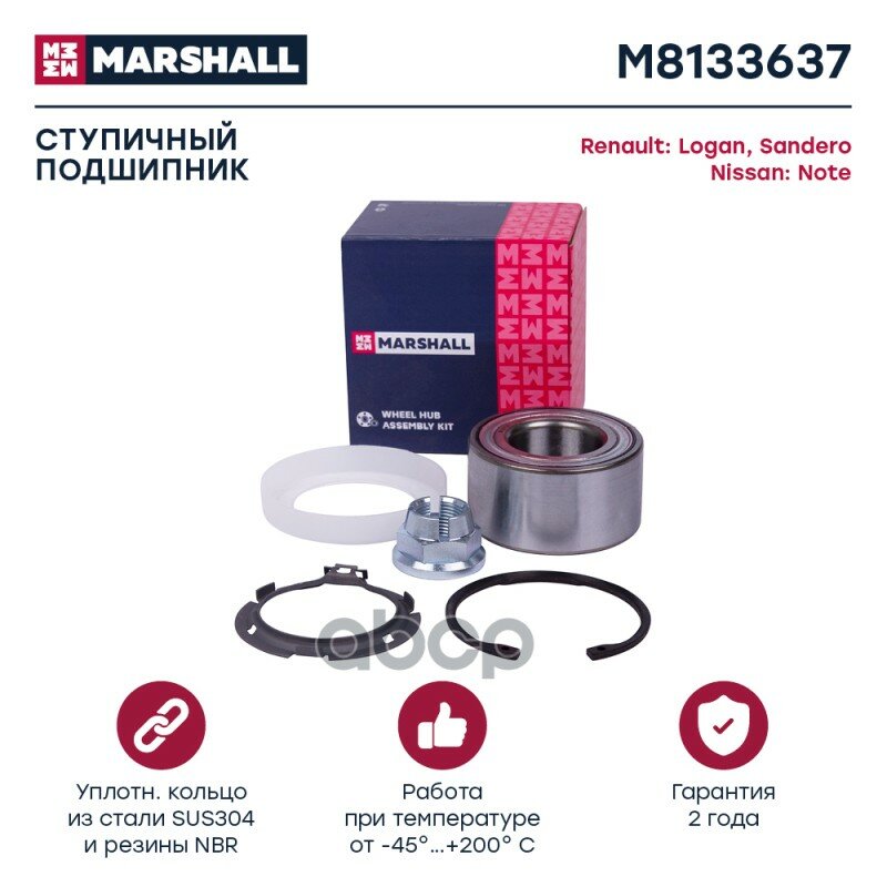Подшипник Ступ. Передн. Lada Largus 12- / Vesta 15-, Renault Logan I, Ii 05- / Sandero I, Ii 09- () | Перед | MARSHALL арт. M.