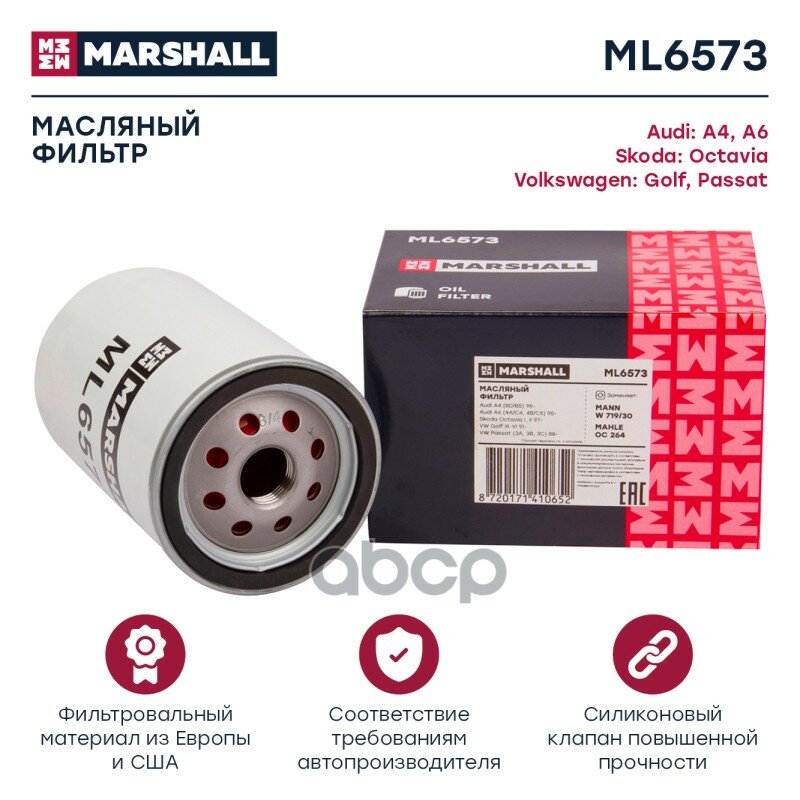 Фильтр масляный MARSHALL арт. ML6573