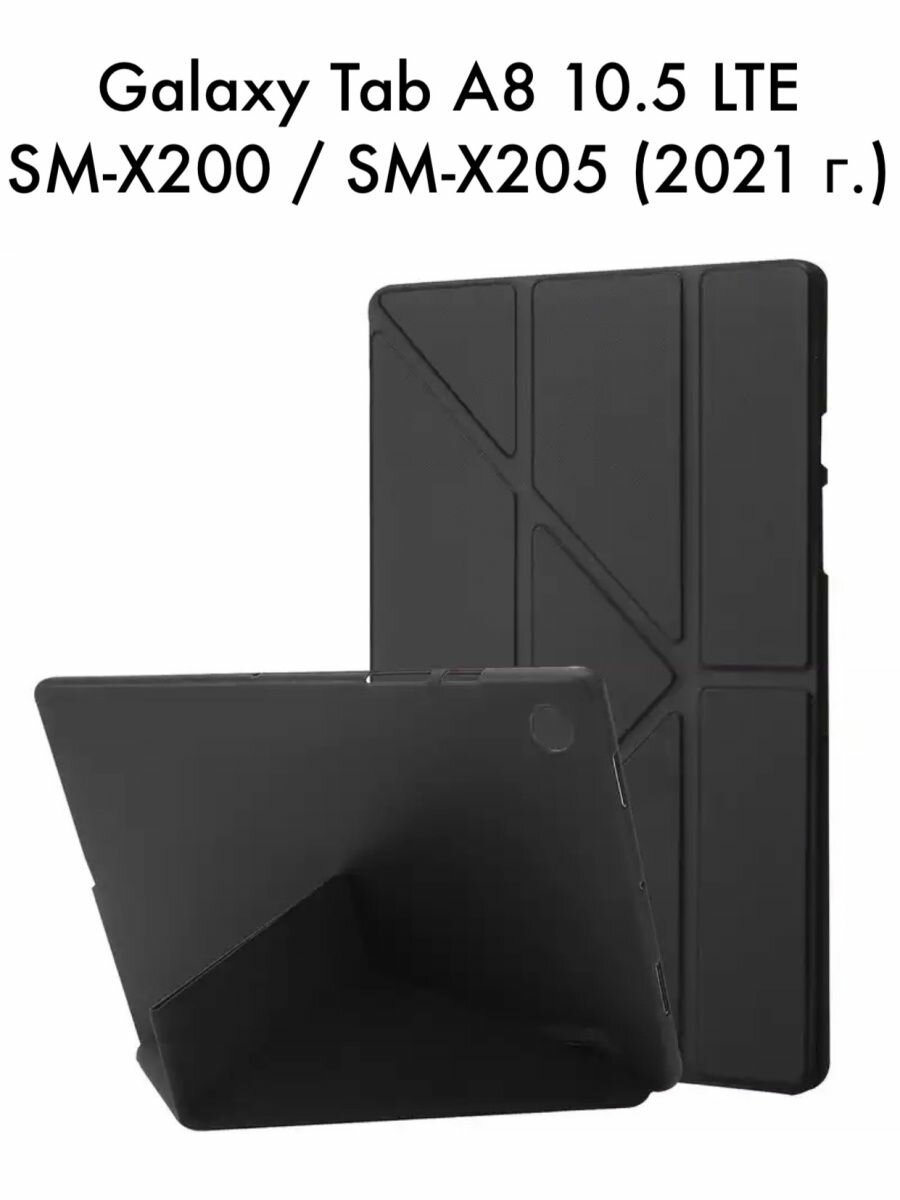 Чехол для Galaxy Tab A8 10.5 X200 / X205