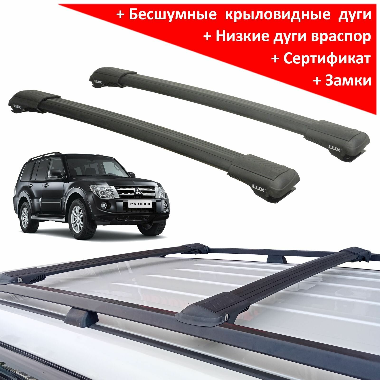Багажник на рейлинги Мицубиси Паджеро 4 (Mitsubishi Pajero IV 2006-2022) - Lux Hunter L46-R, черные дуги
