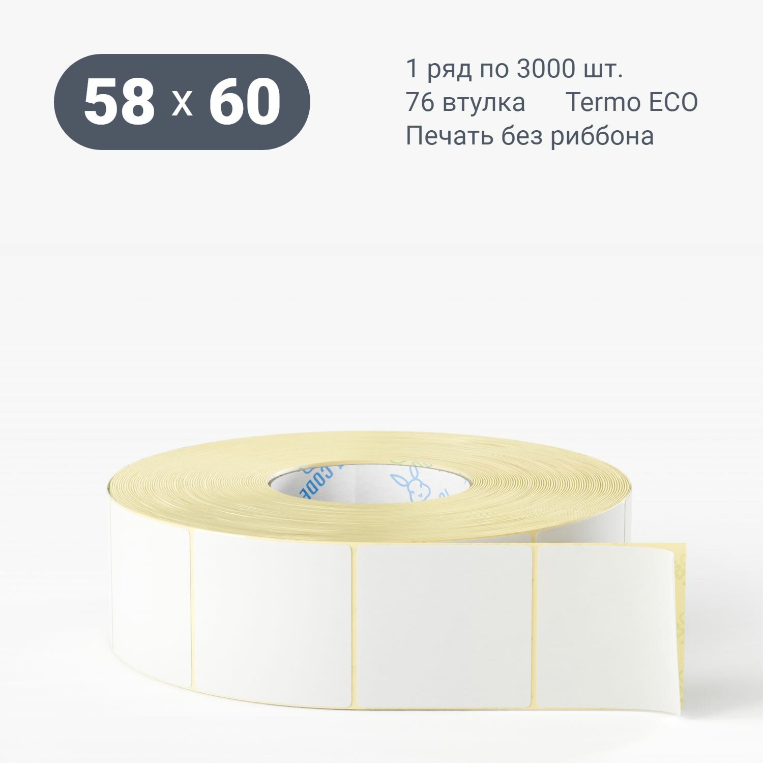 Термоэтикетка ЭКО 58х60 (рядов 1 по 3000 шт) (1 шт) в рулоне, втулка 76 мм (к) IQ code