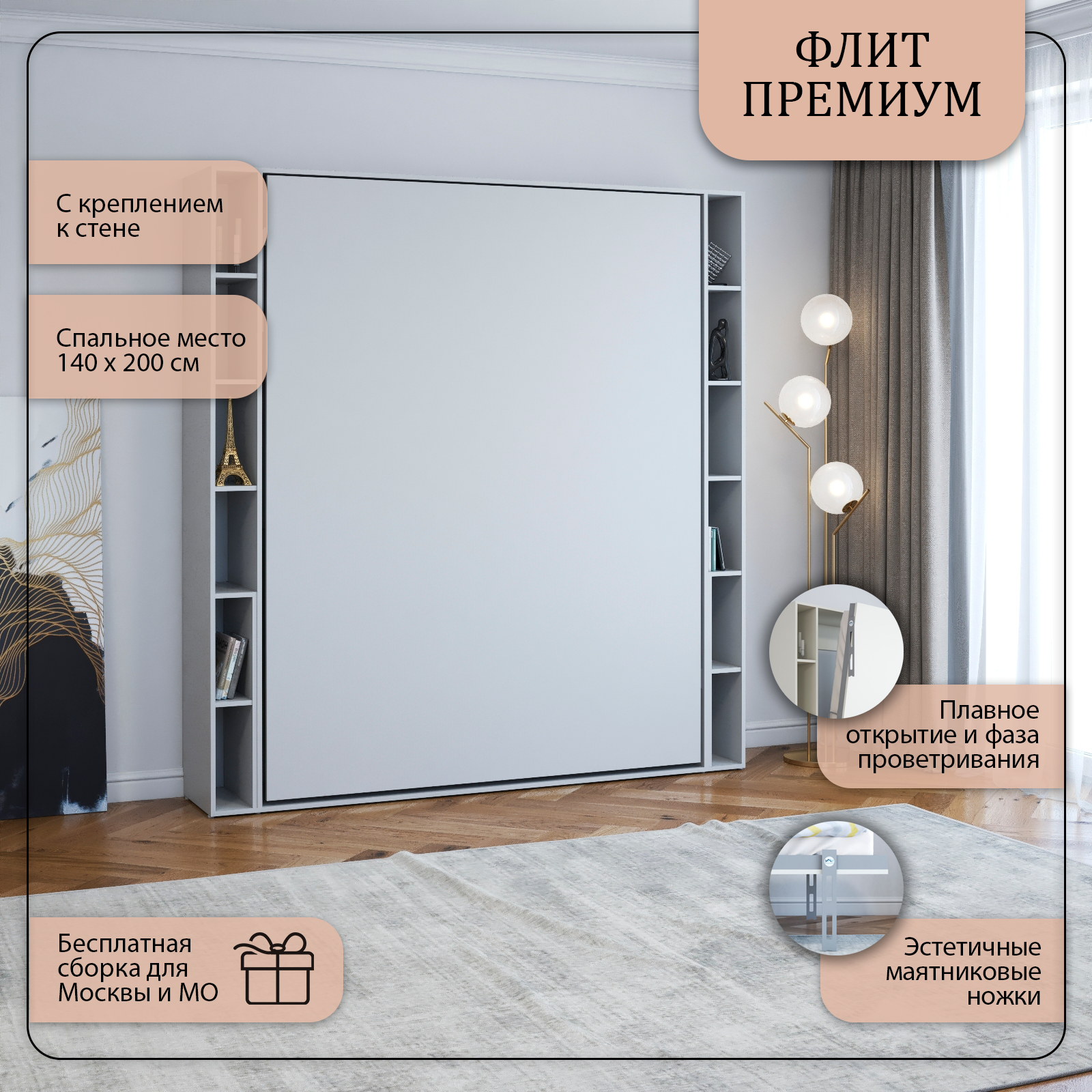 Шкаф кровать трансформер с креплением к стене, Stylint, Флит Премиум, 140х200, Серый шагрень