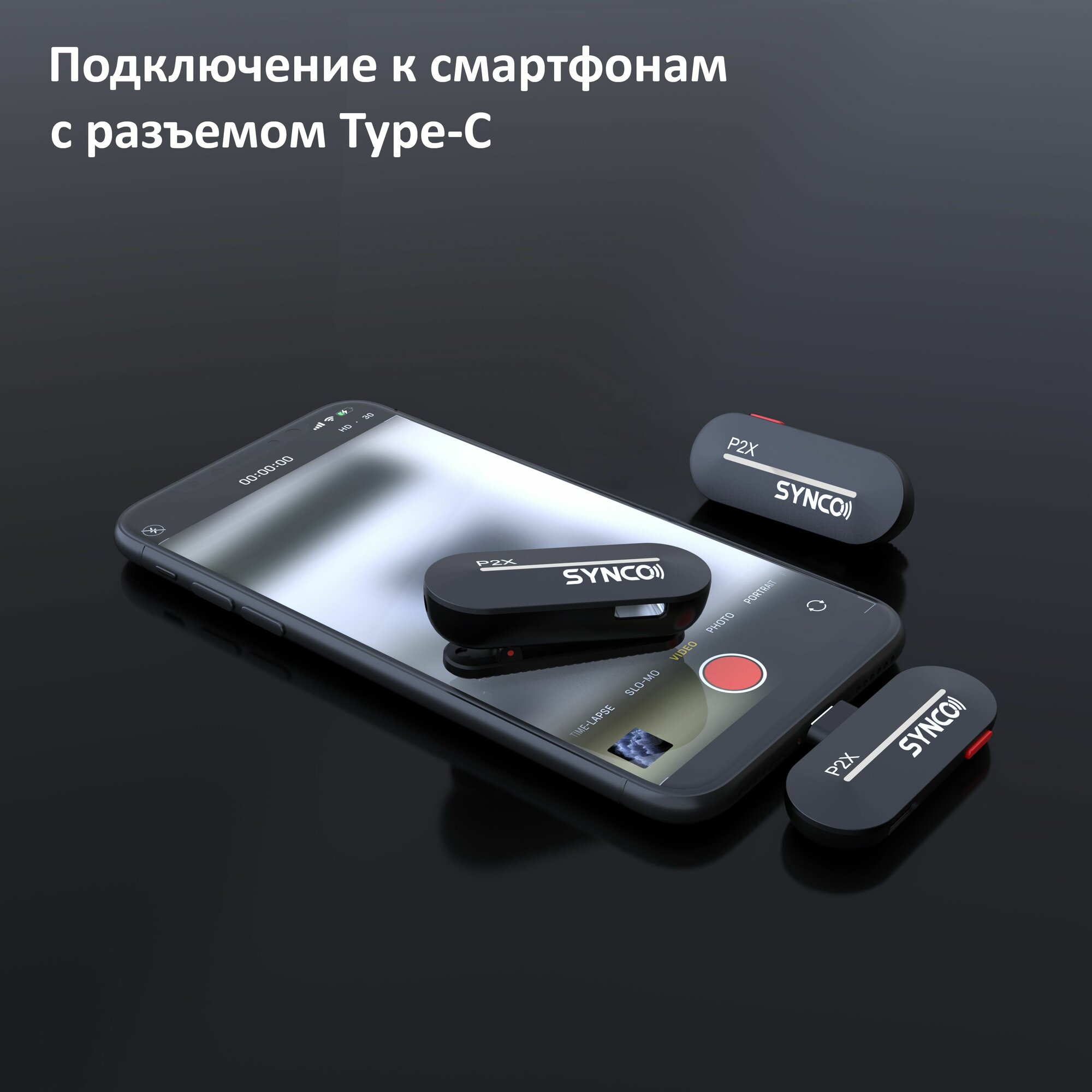 SYNCO P2XT, микрофон беспроводной петличный для телефона Андроид (старше версии 10), смартфона айфон 15 и 16 (приемник, 2 передатчика)