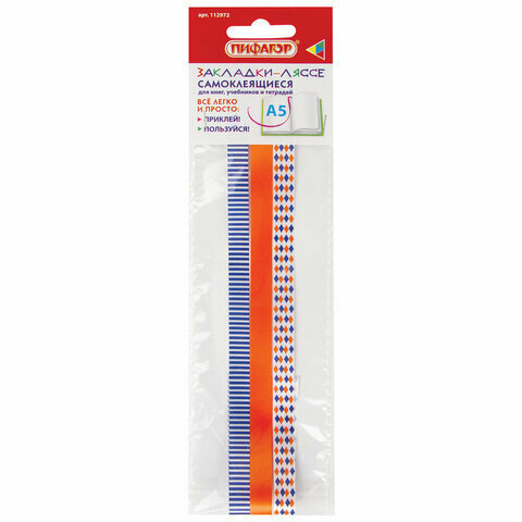 Закладки-ляссе фактурные для книг А5 (длина 28 см) "узоры", клейкий край, 3 ленты, пифагор, 112972