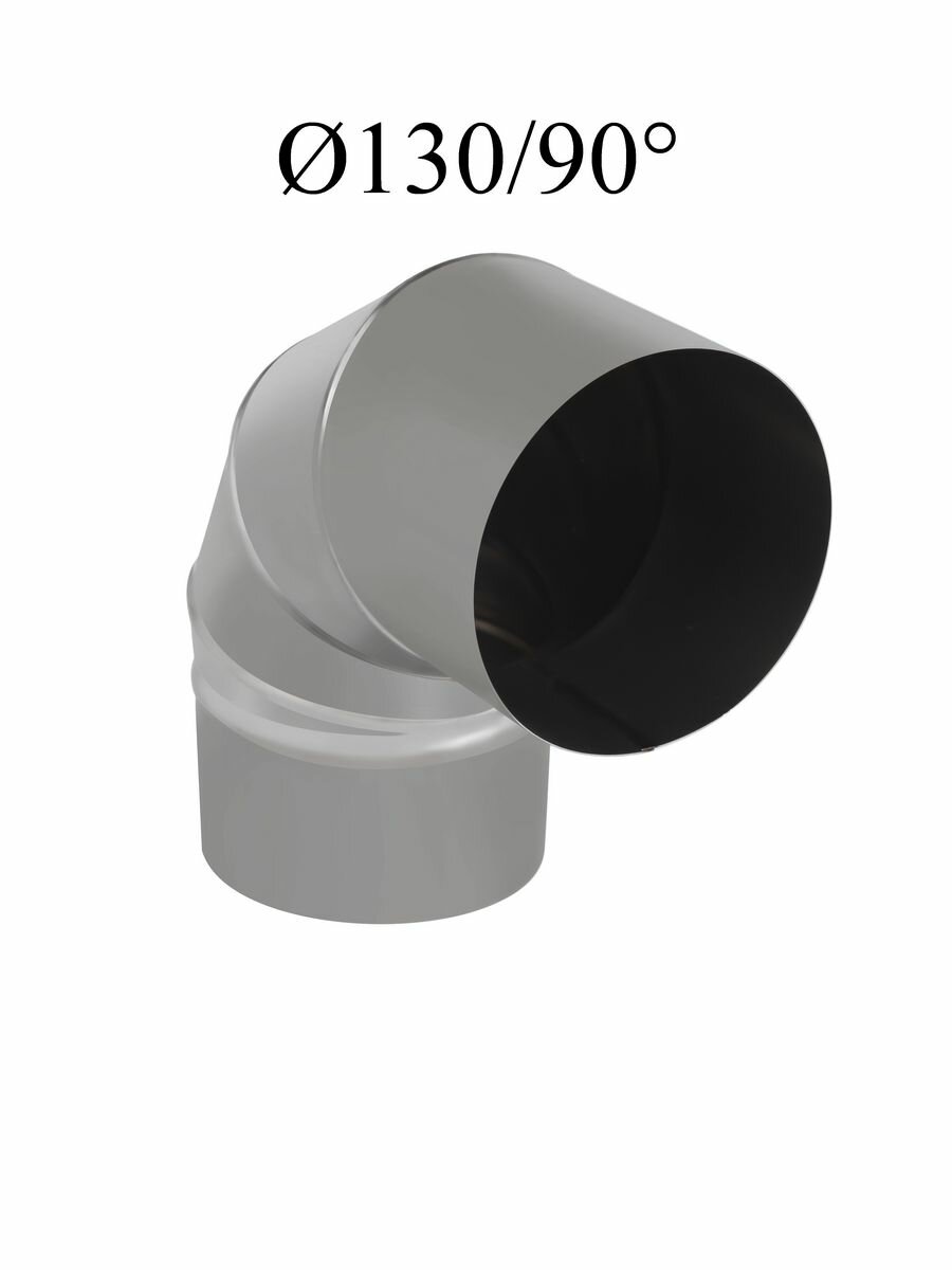 Отвод для печной трубы сталь черная 130/90