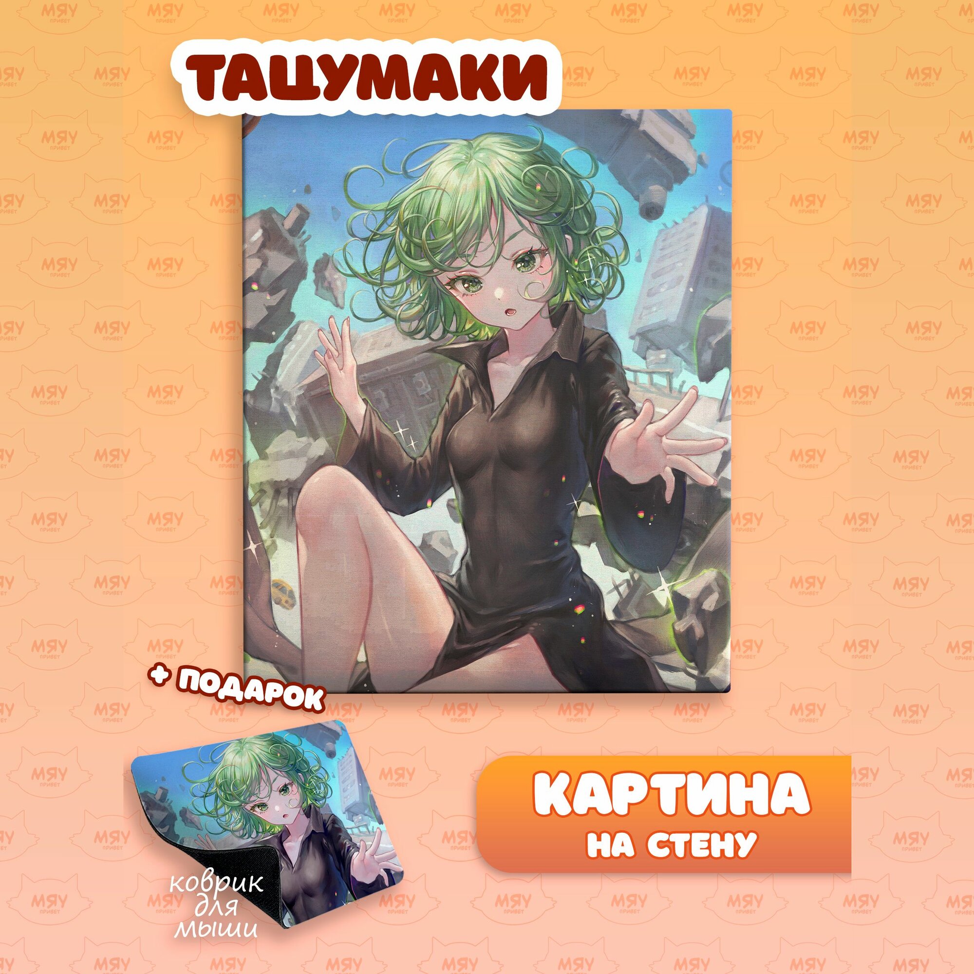 Каритина на стену аниме Ванпачмэн Тацумаки
