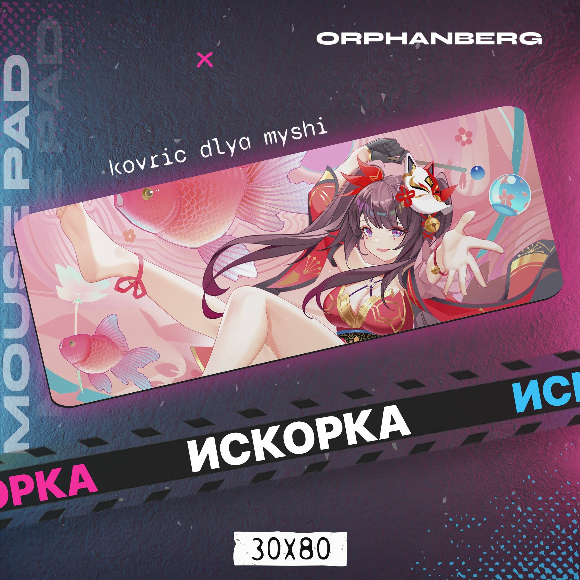 Коврик для мыши большой Хонкай Стар Рейл Искорка