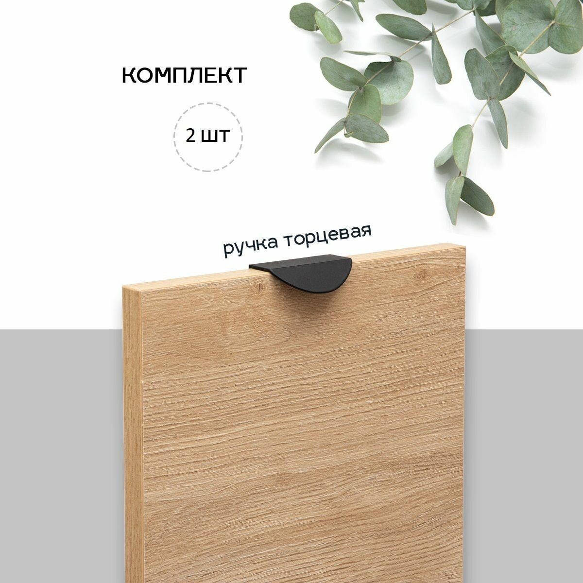 Ручки для мебели 2шт, размер 32 мм, черный мат. Модель 56