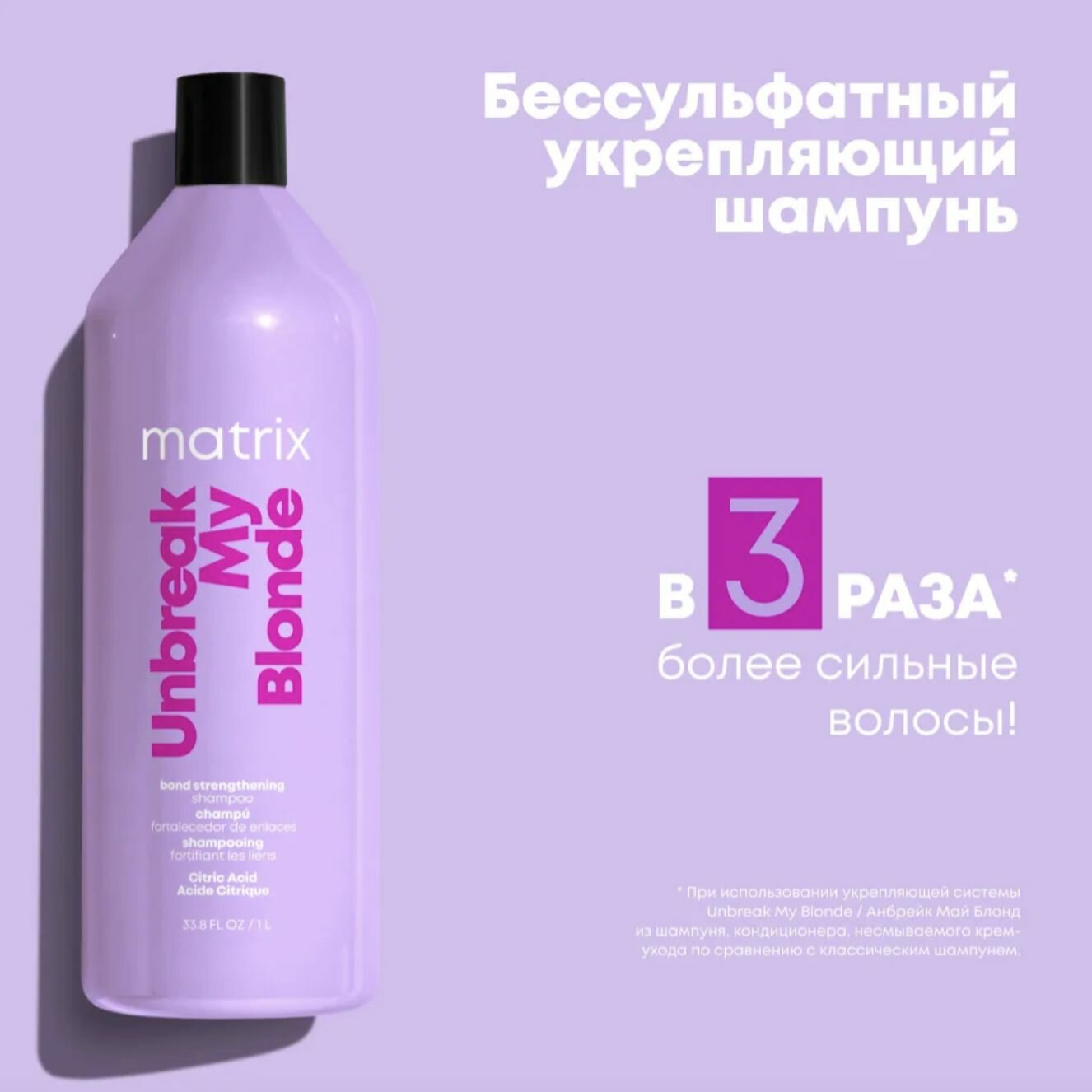 Matrix Total Results Шампунь укрепляющий для блонда с лимонной кислотой Unbreak My Blonde 1л
