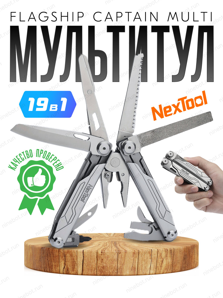 Мультитул NexTool Flagship Captain Multi NE20214