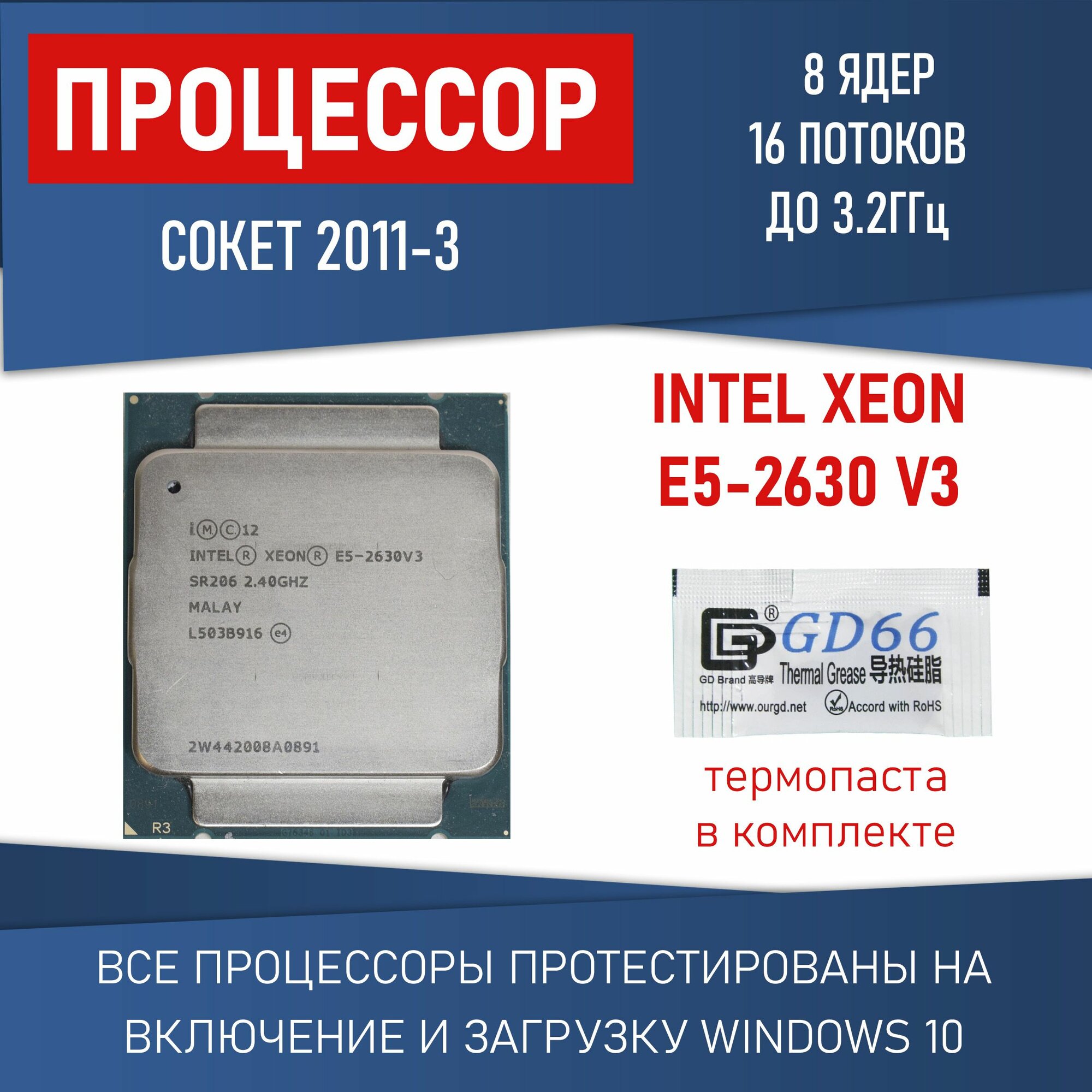 Процессор Intel Xeon E5-2630 V3 сокет 2011-3 8 ядер 16 потоков до 3,2 ГГц 85 Вт
