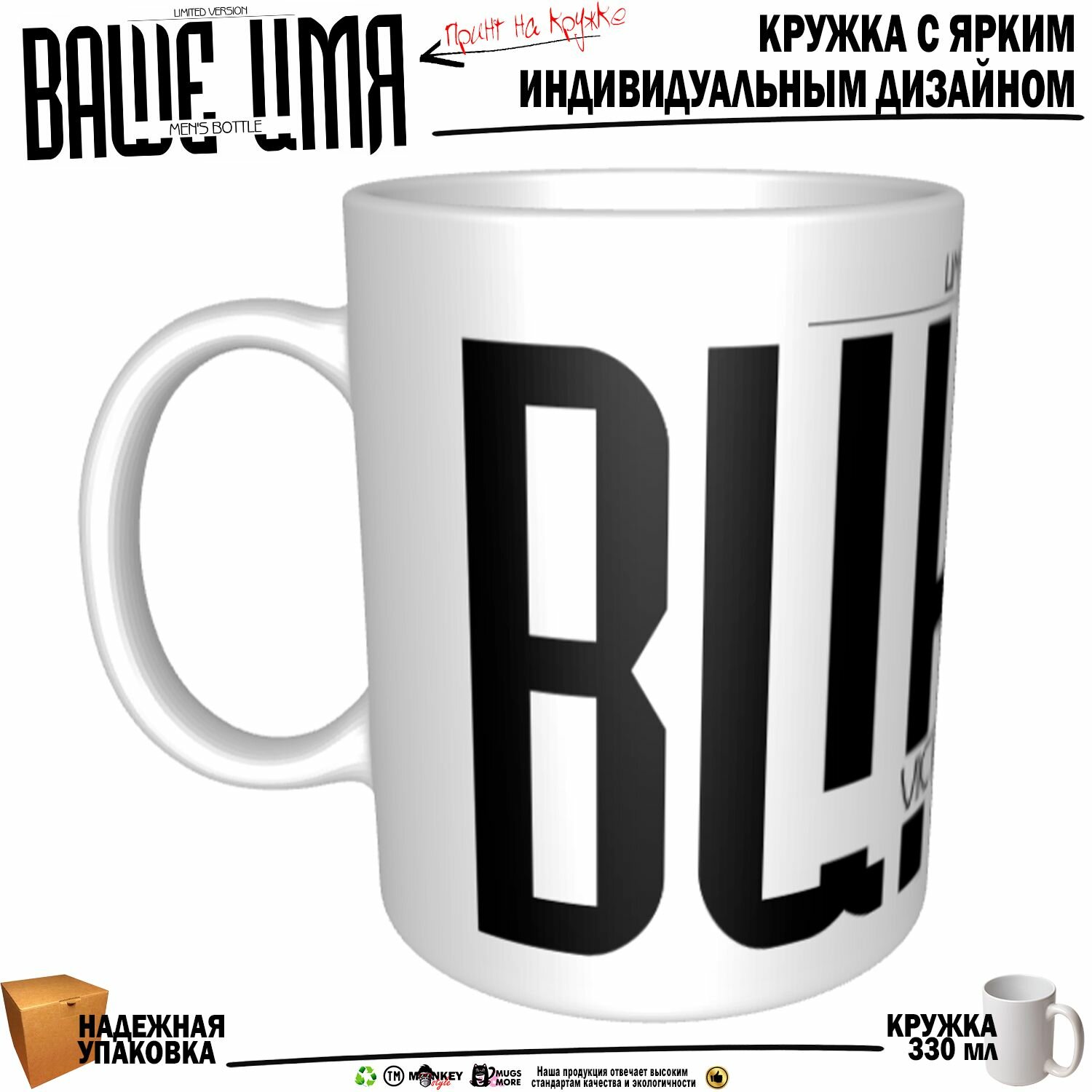 Кружка принтом «Виктор . Именная . mug», 330 мл, белая кружка Премиум качества, авторский принт