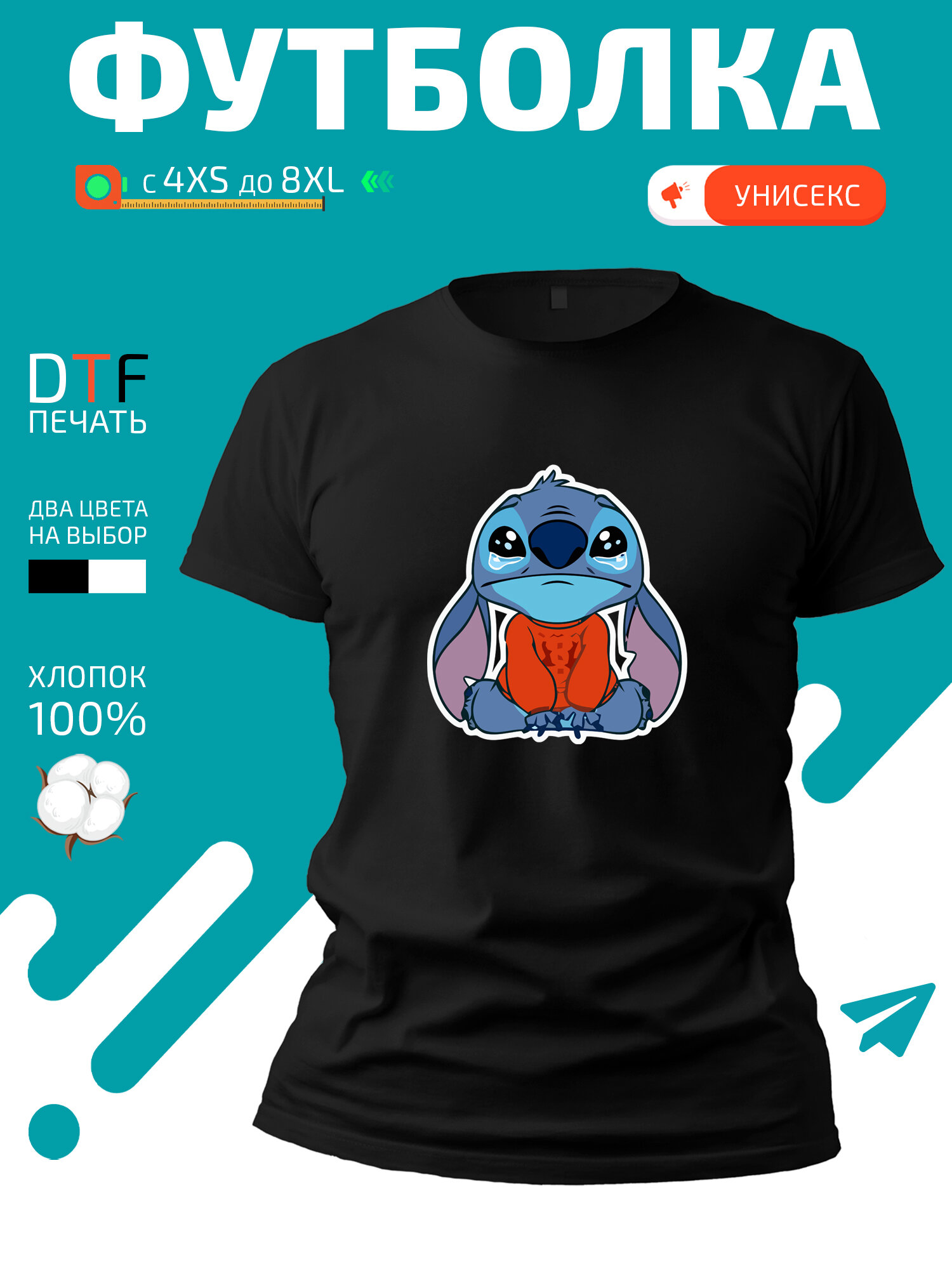 Футболка Лилу и Стич