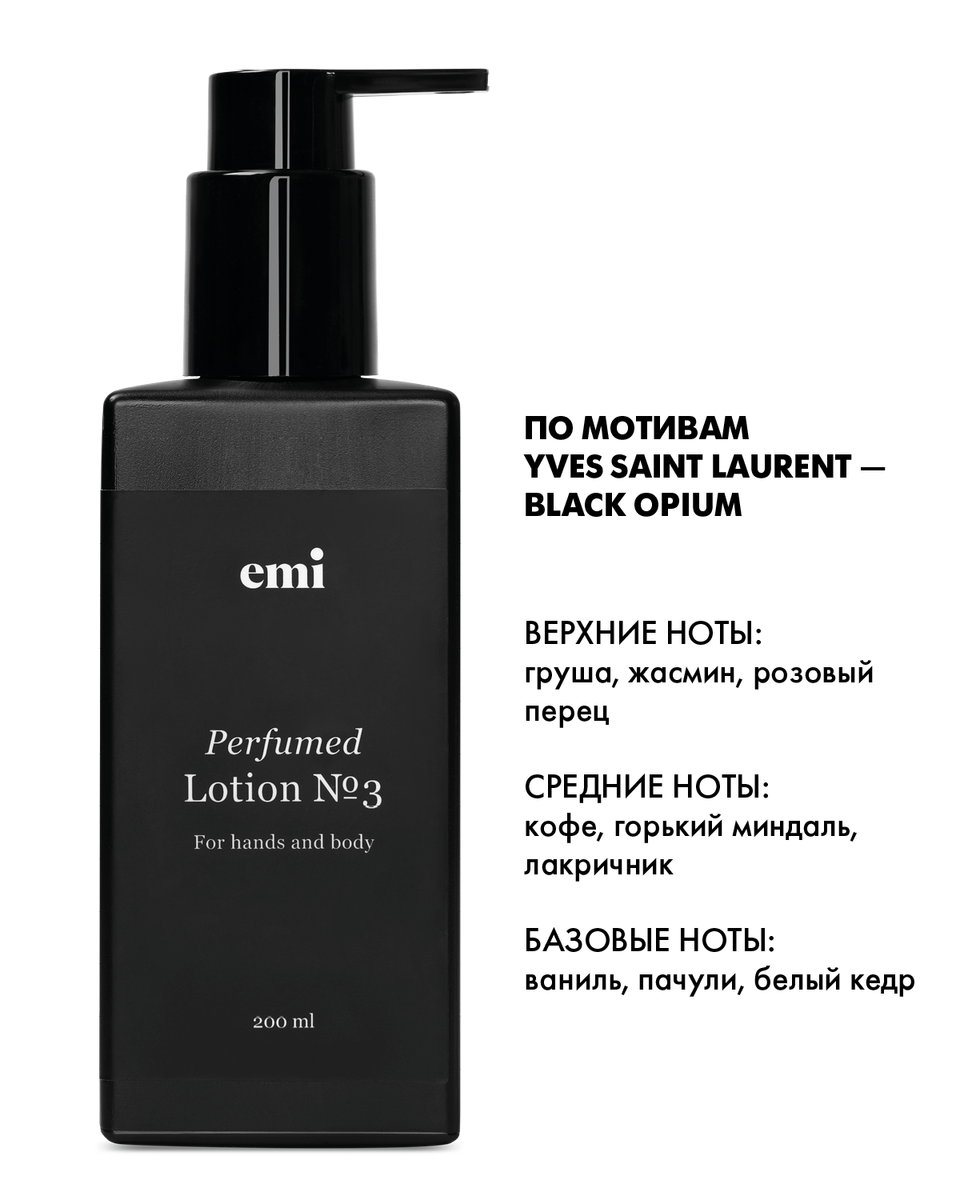 Emi парфюмированный лосьон для тела Perfumed Lotion №3, 200 мл