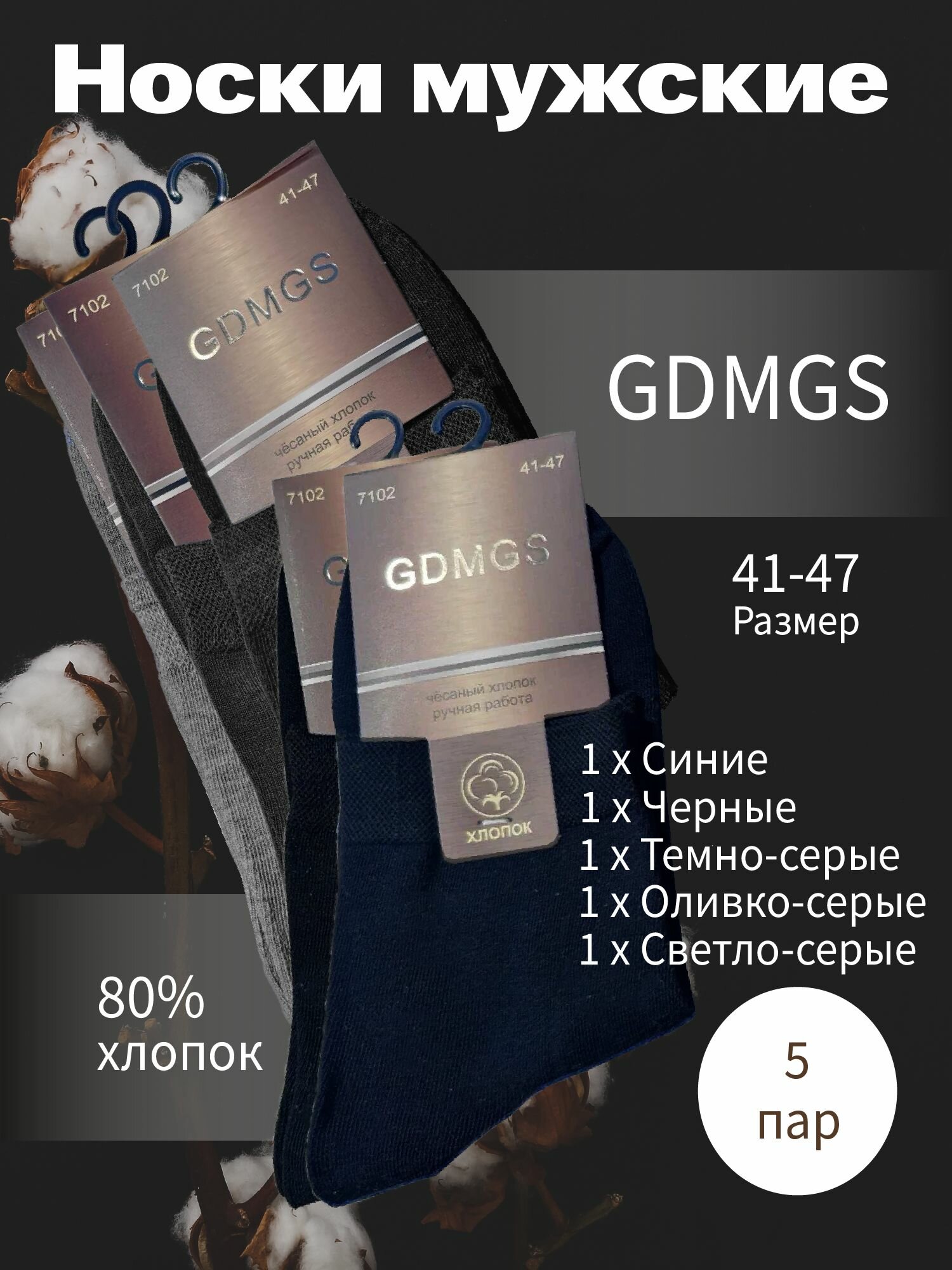 Носки